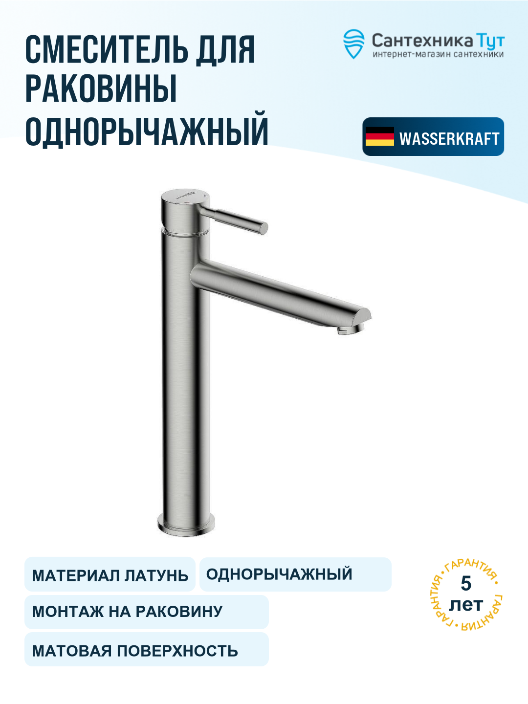 Смеситель для раковины WasserKRAFT Wern 4203H никель, рычажное управление, латунь