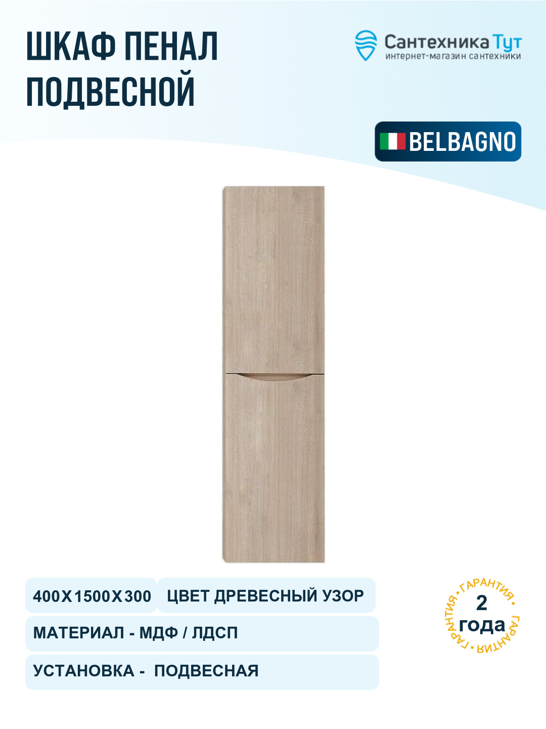 Шкаф пенал BelBagno Fly-Marino 40 R FLY-MARINO-1500-2A-SC-RG-P-R подвесной Rovere Grigio