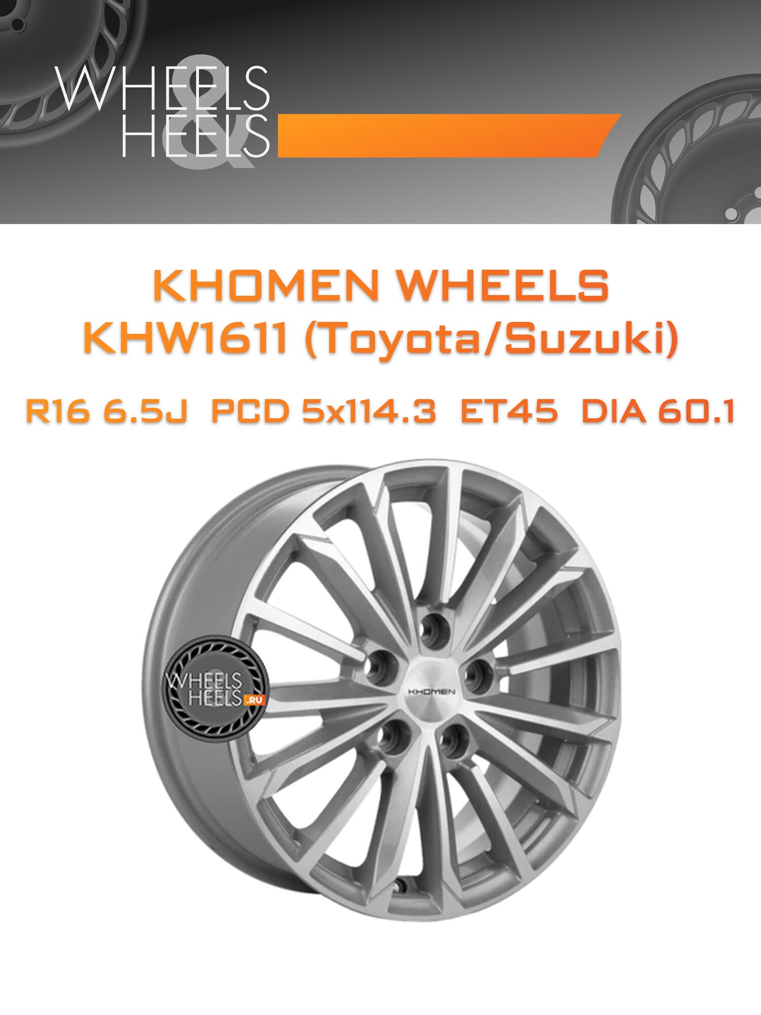 Диск автомобильный литой Khomen Wheels KHW1611 (Toyota/Suzuki) 16x6.5 5x114.3 et45 dia60.1 F-Silver-FP
