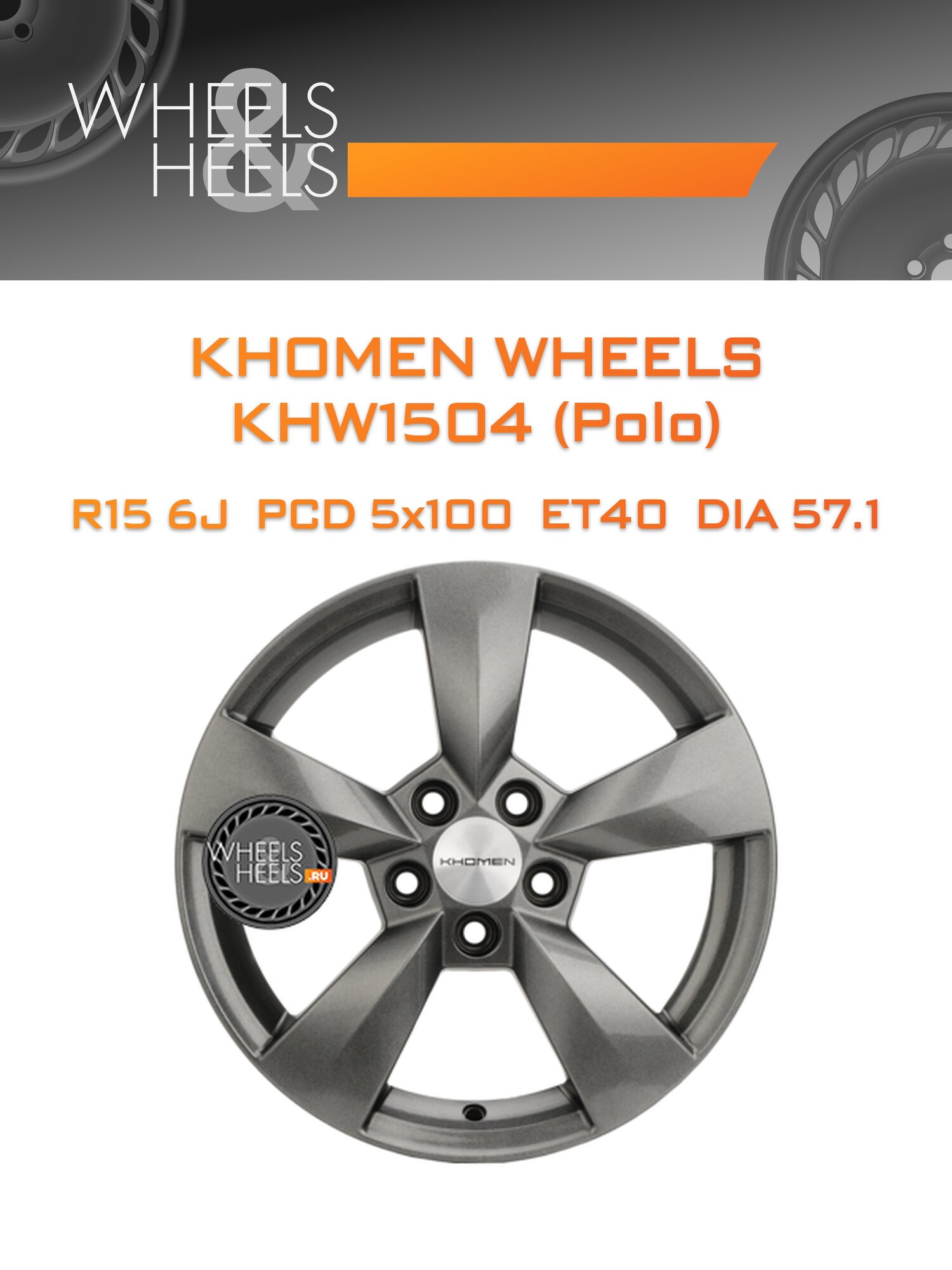 Диск автомобильный литой Khomen Wheels KHW1504 (Polo) 15x6 5x100 et40 dia57.1 G-Silver