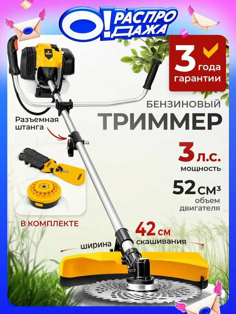 Триммер бензиновый садовый DENZEL DGT-520S, 52 см3 объем двигателя, катушка и нож, диск на 40 зубьев и двухплечевой ремень с защитой бедра в комплекте, бензокоса для травы 96239