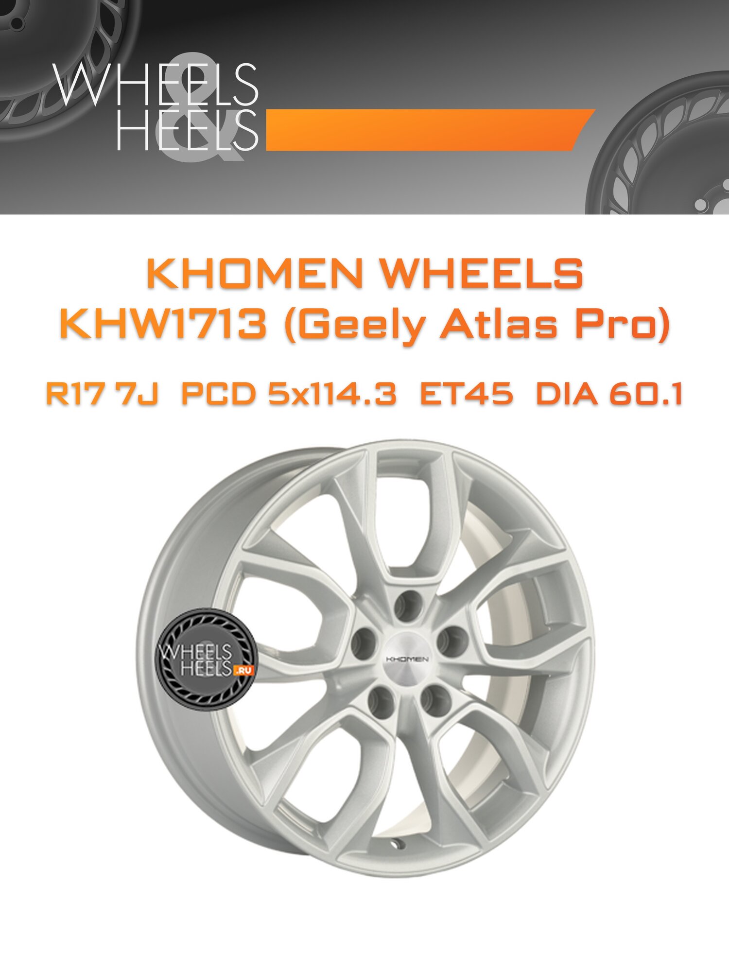 Диск автомобильный литой Khomen Wheels KHW1713 (Geely Atlas Pro) 17x7 5x114.3 et45 dia60.1 F-Silver