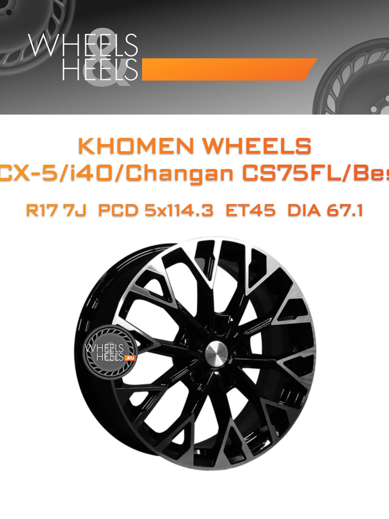 Диск автомобильный литой Khomen Wheels KHW1718 (CX-5/i40/Changan CS75FL/Besturn X80) 17x7 5x114.3 et45 dia67.1 Black-FP