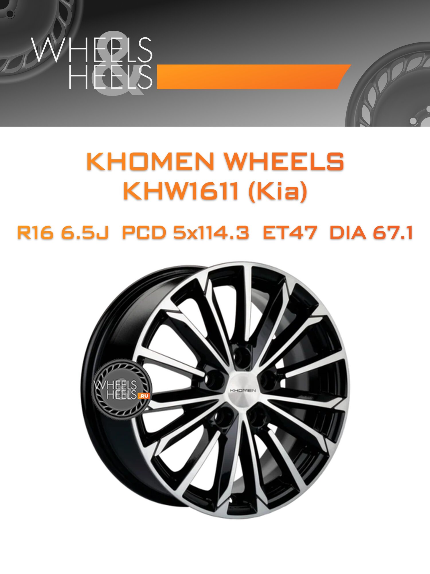 Диск автомобильный литой Khomen Wheels KHW1611 (Kia) 16x6.5 5x114.3 et47 dia67.1 Black-FP