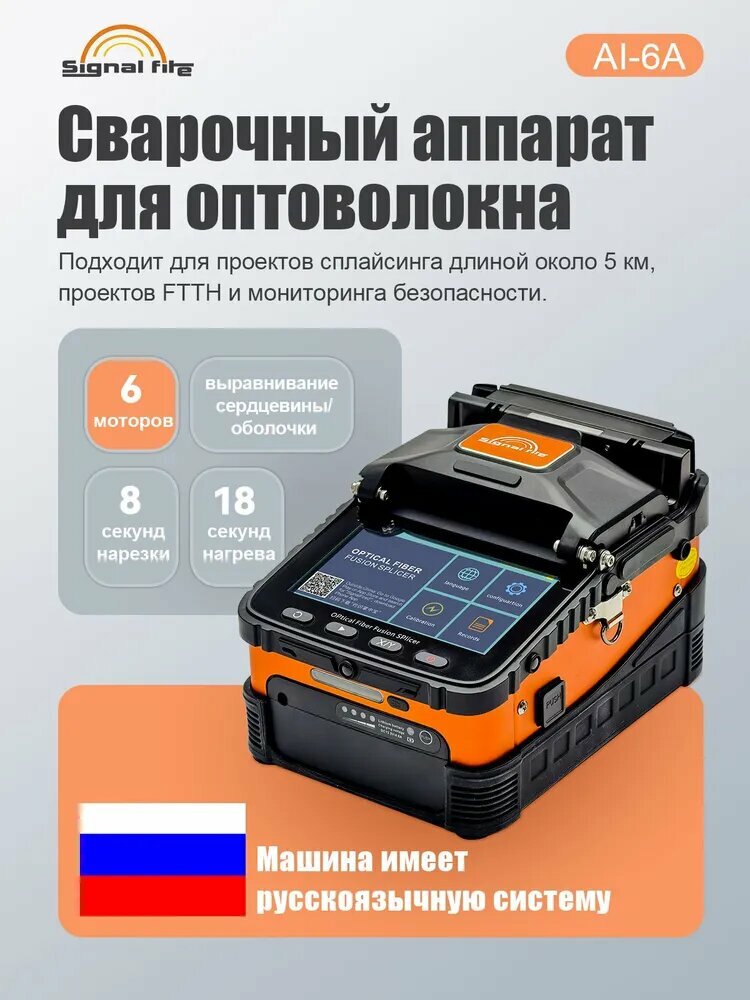 Signal fire Сварочный аппарат для оптоволокна сигнальный огонь AI6A