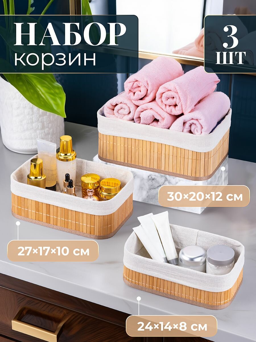 Органайзер для хранения вещей ELCASA, корзина плетеная 3 шт, 30,5х20,5х12 см, бежевый