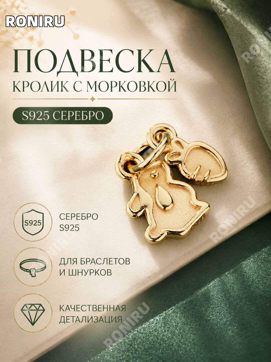 Подвеска кролик с морковкой из серебра S925, золотистая