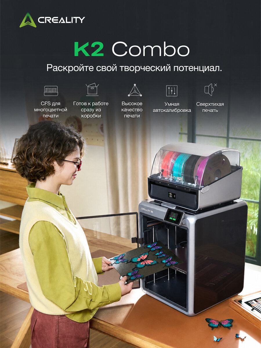 3D-принтер Creality K2 Combo, многоцветная печать, высокоскоростная печать 600 мм/с, 260 ×260× 260 мм
