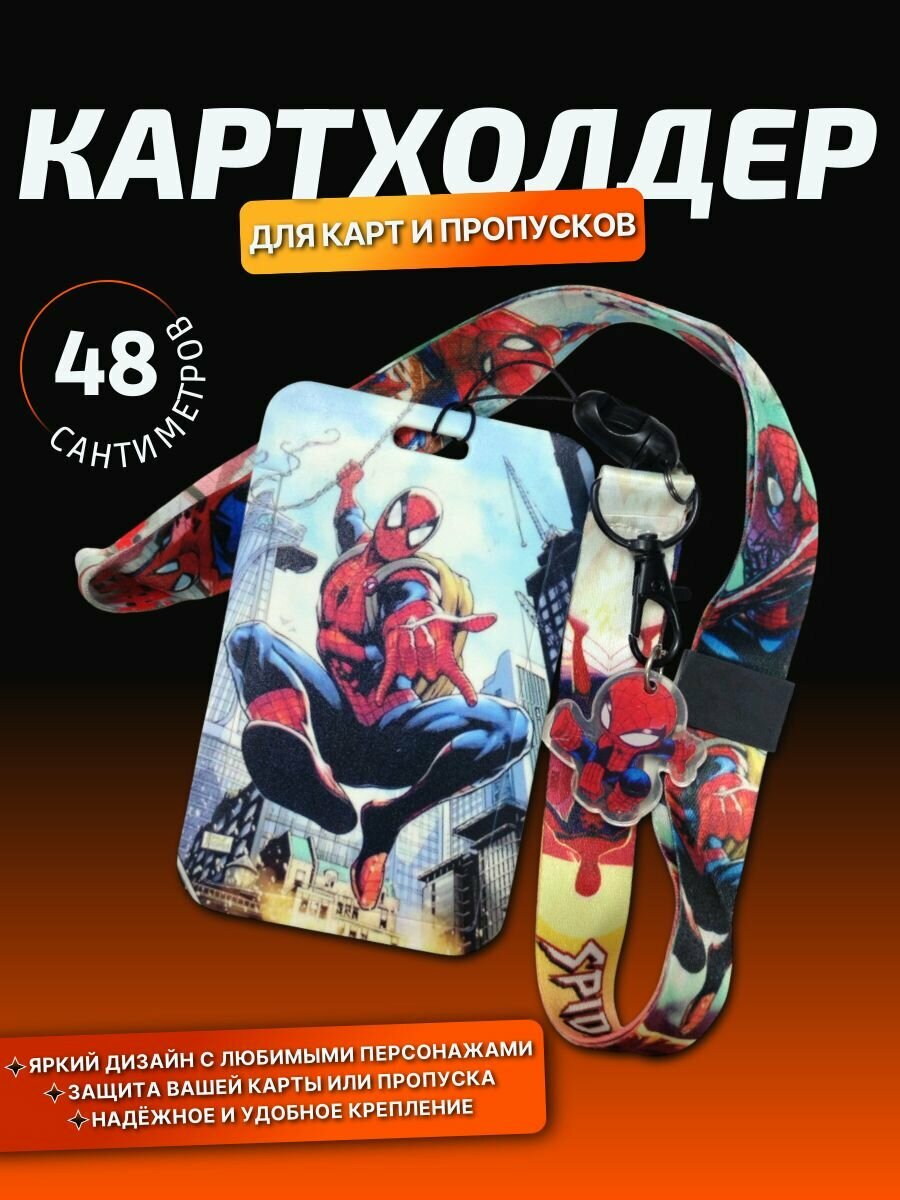Чехол для пропуска бейдж на шею Человек-Паук с рюкзаком (Spider-Man), пластик 11х6,8 см, 48 см