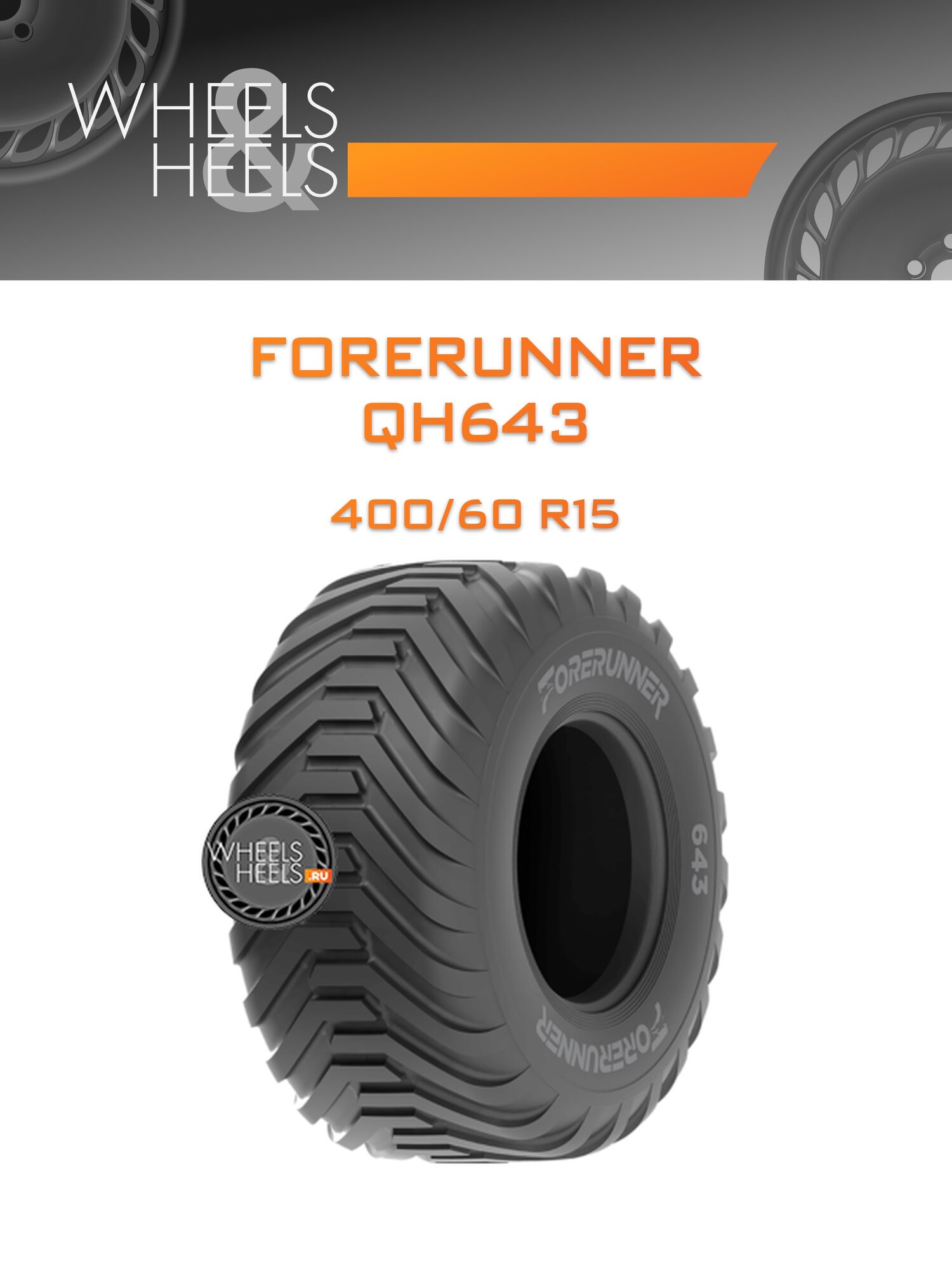 Шина автомобильная Forerunner QH643 400/60 R15.5 ALLSEASON, всесезонная, универсальная