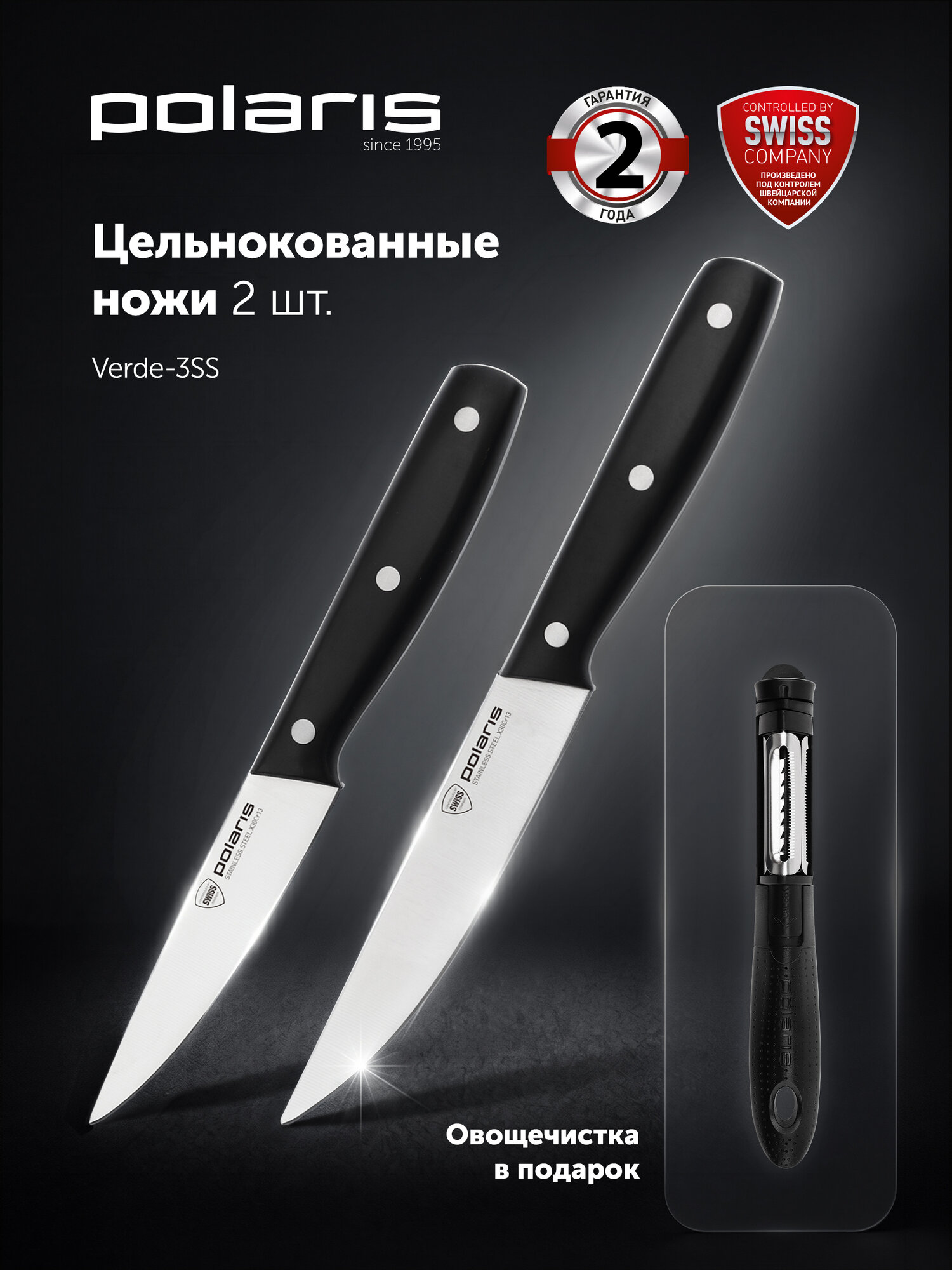 Набор ножей с овощечисткой Polaris Verde-3SS, нержавеющая сталь, 3 шт