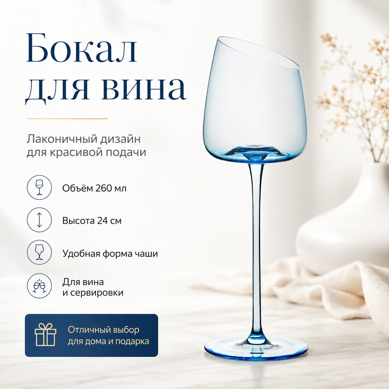 Бокал, для вина/глинтвейна/коктейлей, стекло, 24x8x7.8 см, голубой