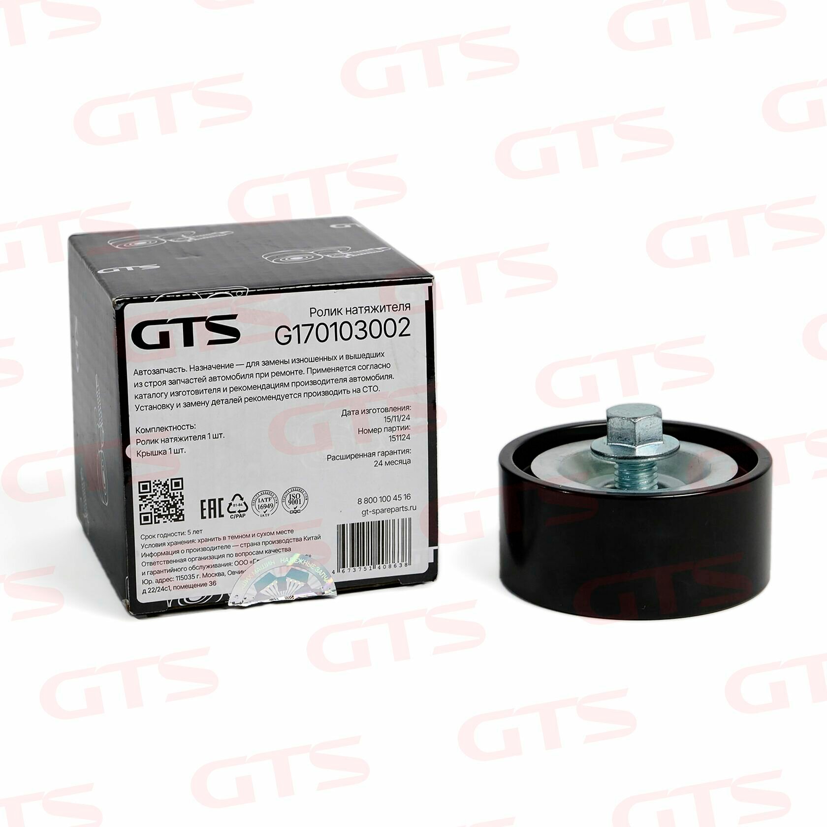 GTS Ролик натяжителя G170103002