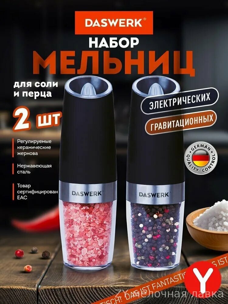 Эксклюзивная мельница электрическая