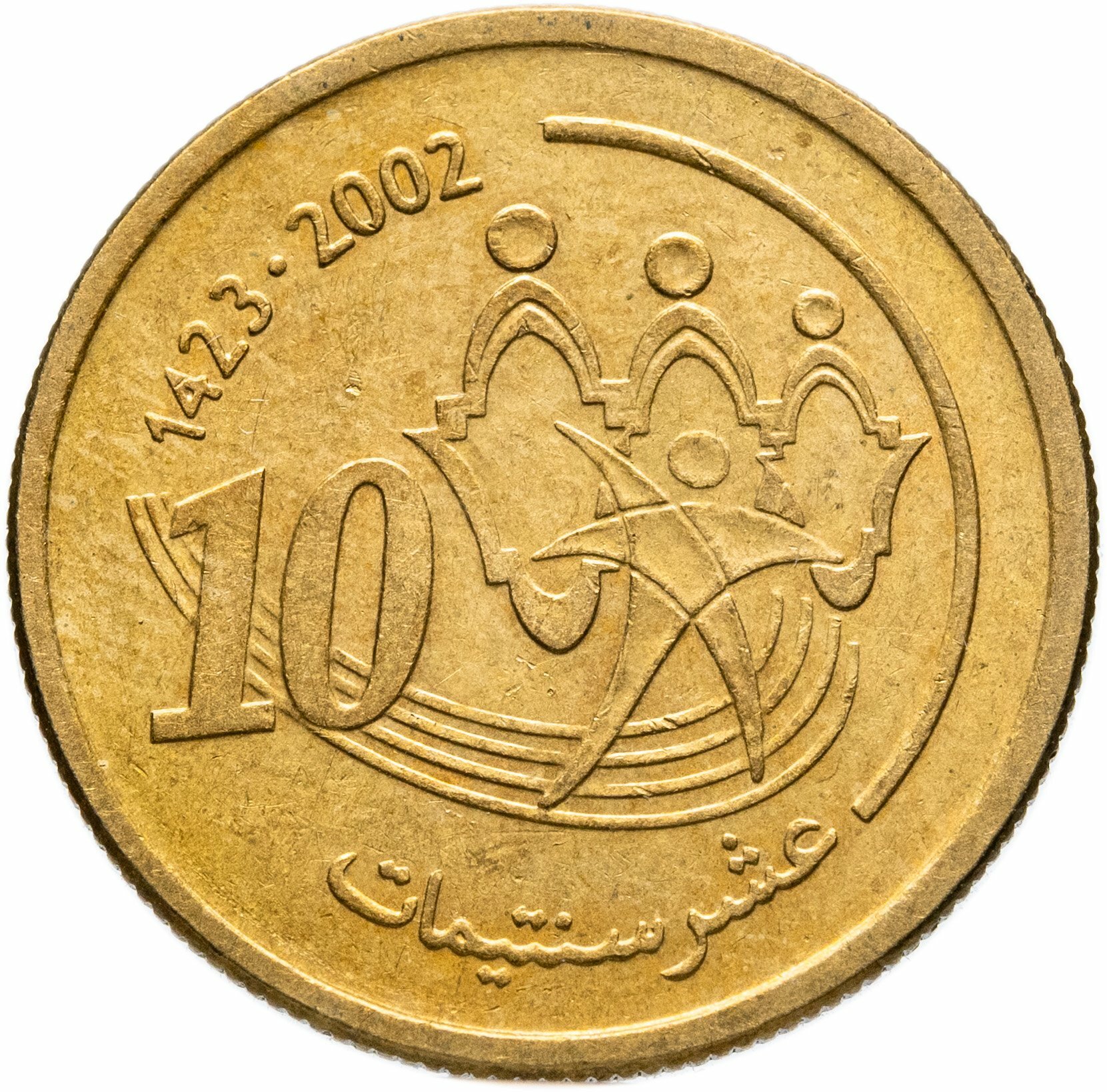 Марокко 10 сантимов centimes 2002, Алюминиевая бронза, в сохранности XF-AU