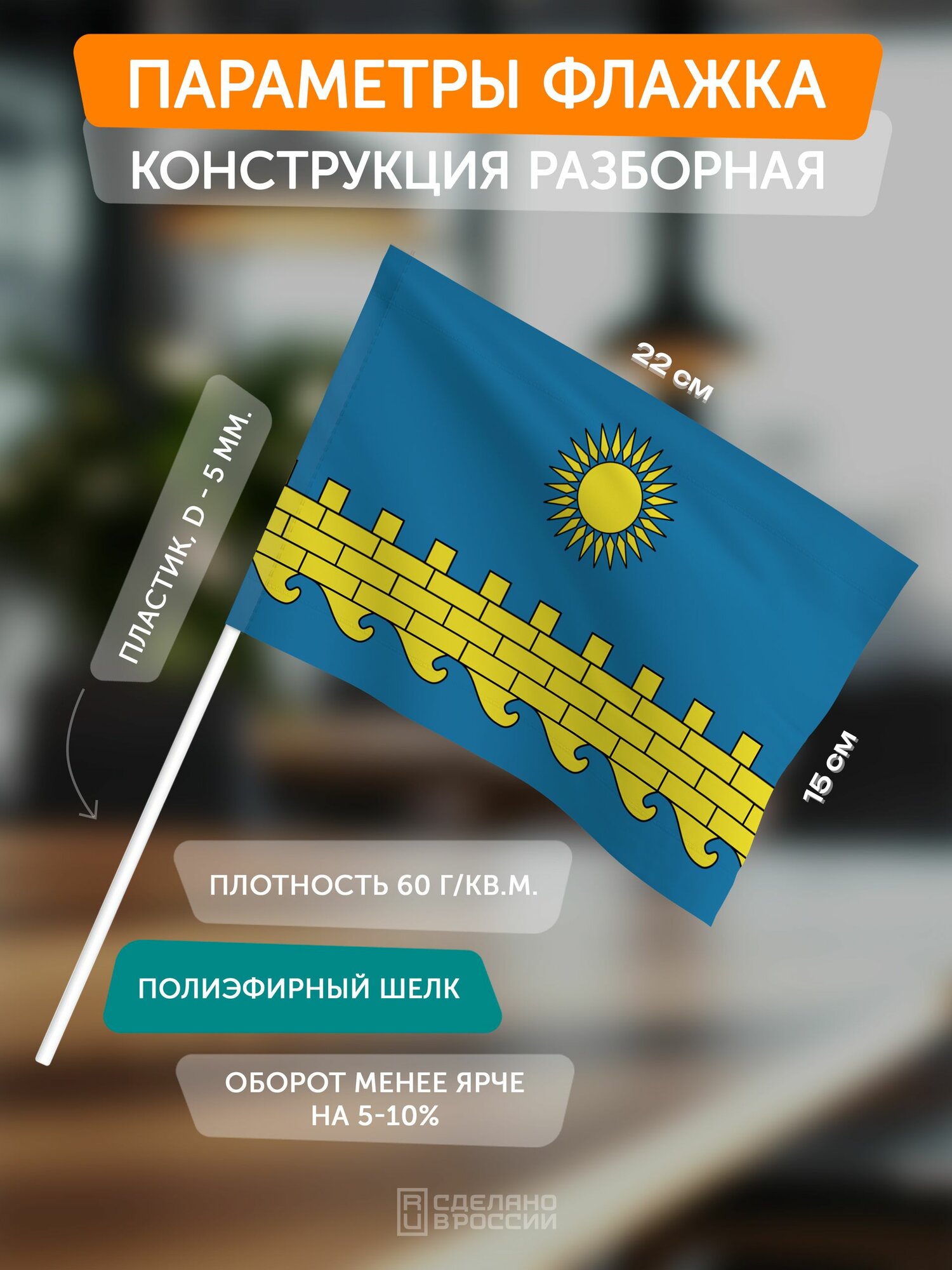 Флаг Анапы на палочке — фото 1