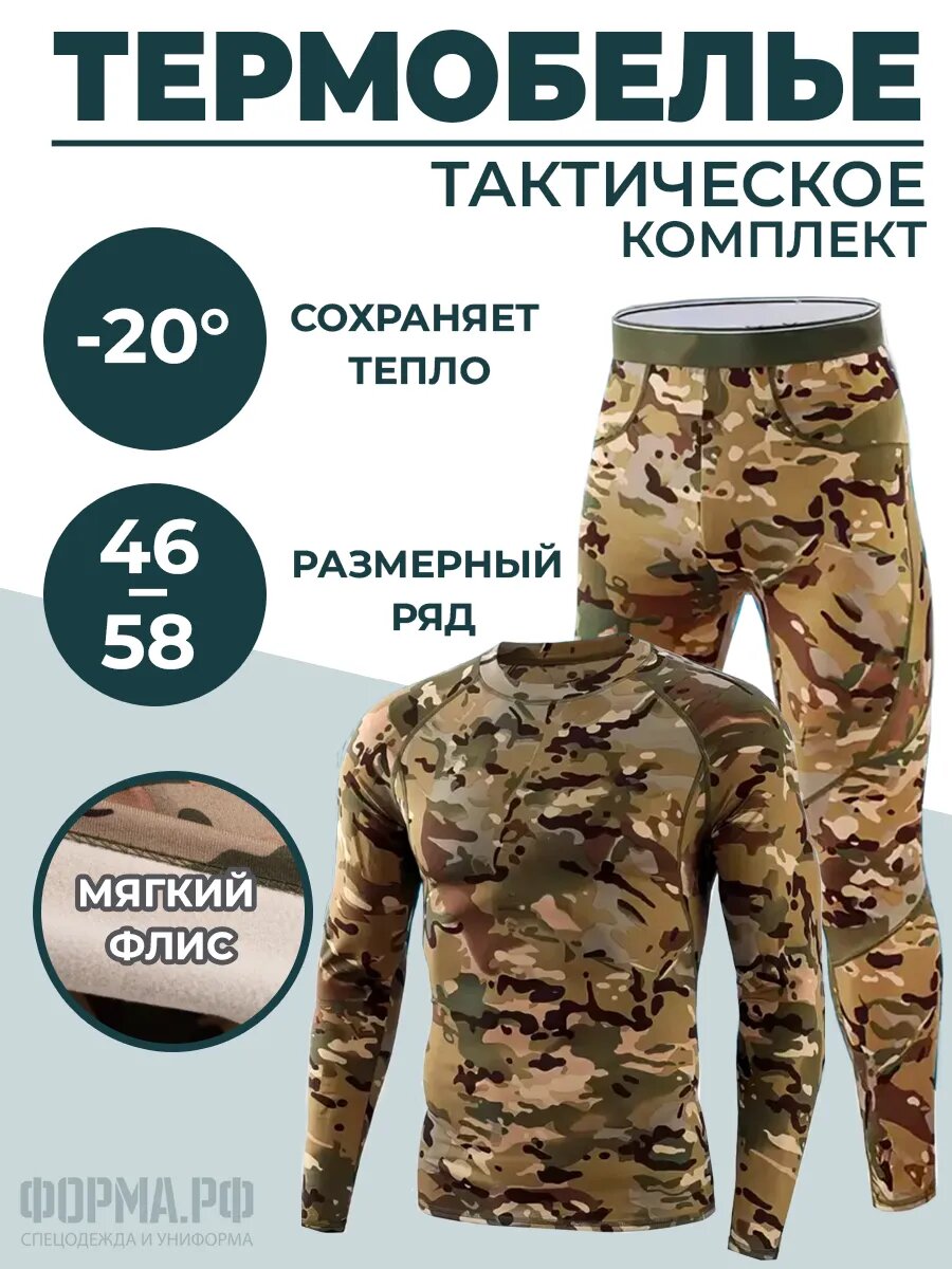 Комплект термобелья