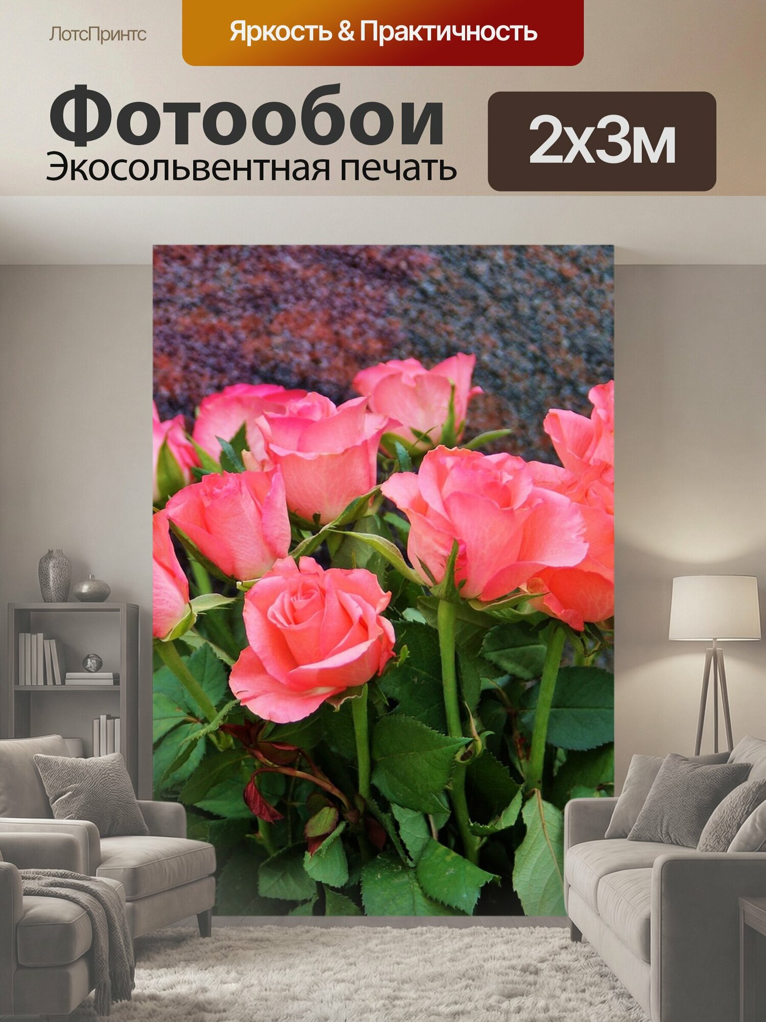 Фотообои "Розы, букет роз, букет цветов" 200x300 см. экосольвентная печать