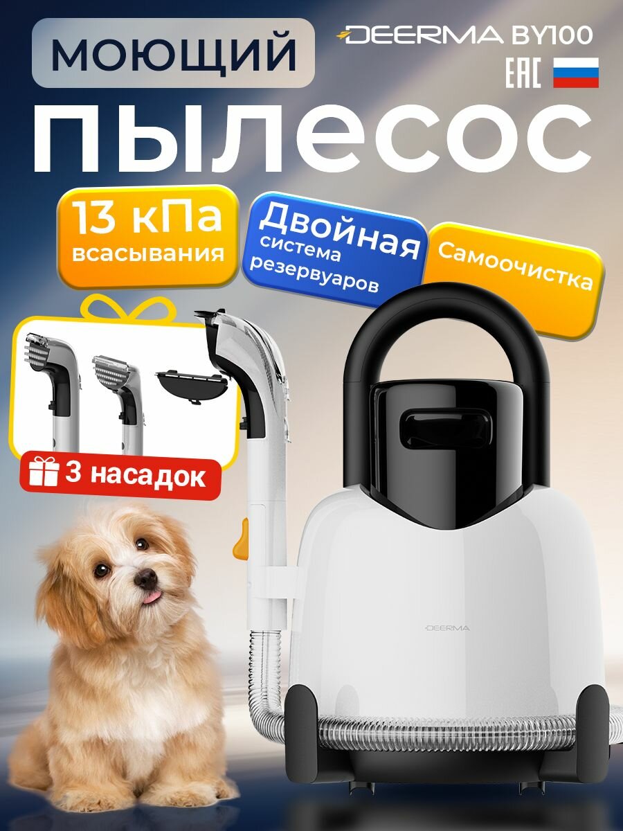 Пылесос моющий Deerma DEM-BY100S