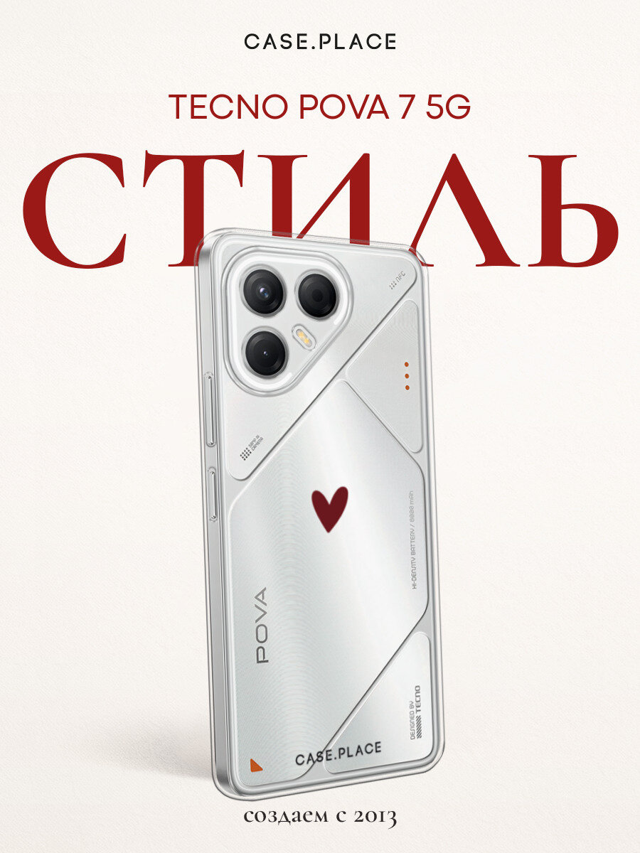 Чехол на Tecno Pova 7 5G / Текно Пова 7 5G с принтом "Маленькое красное сердечко - 14 февраля", прозрачный