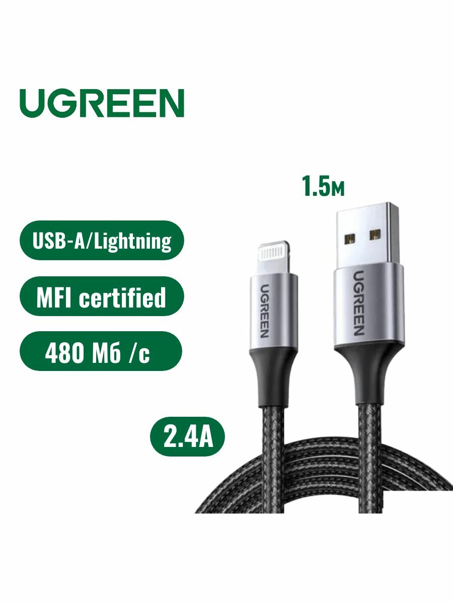 Кабель UGREEN US199 USB-A 2.0 to Lightning, MFI certified, 2,4A в оплетке 1.5 м, цвет черный (60157)