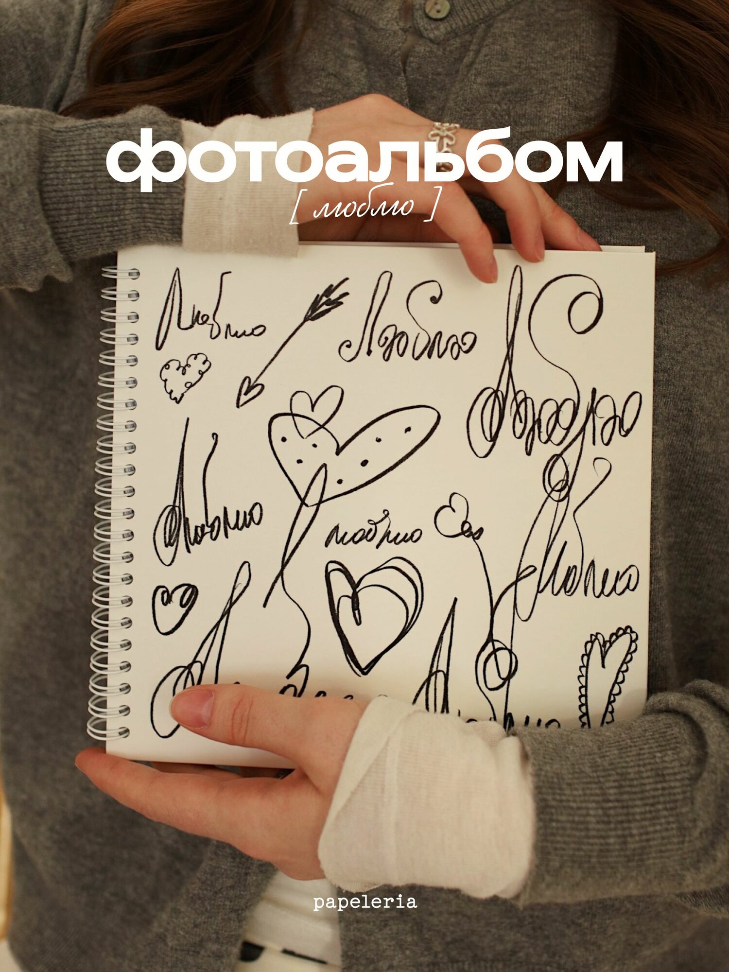 Фотоальбом