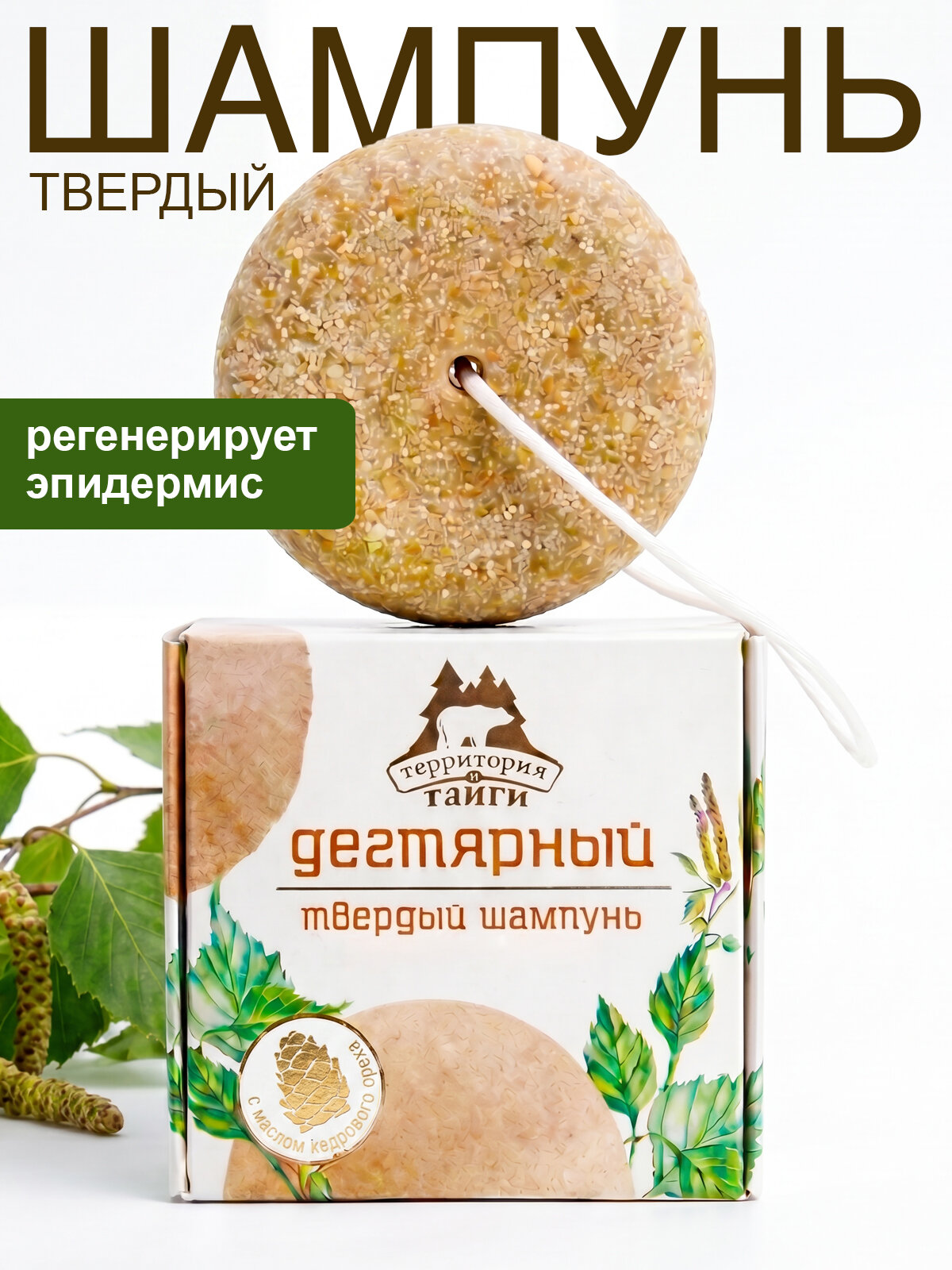 Шампунь мыло дегтярный твердый от перхоти, 80 г, Территория Тайги