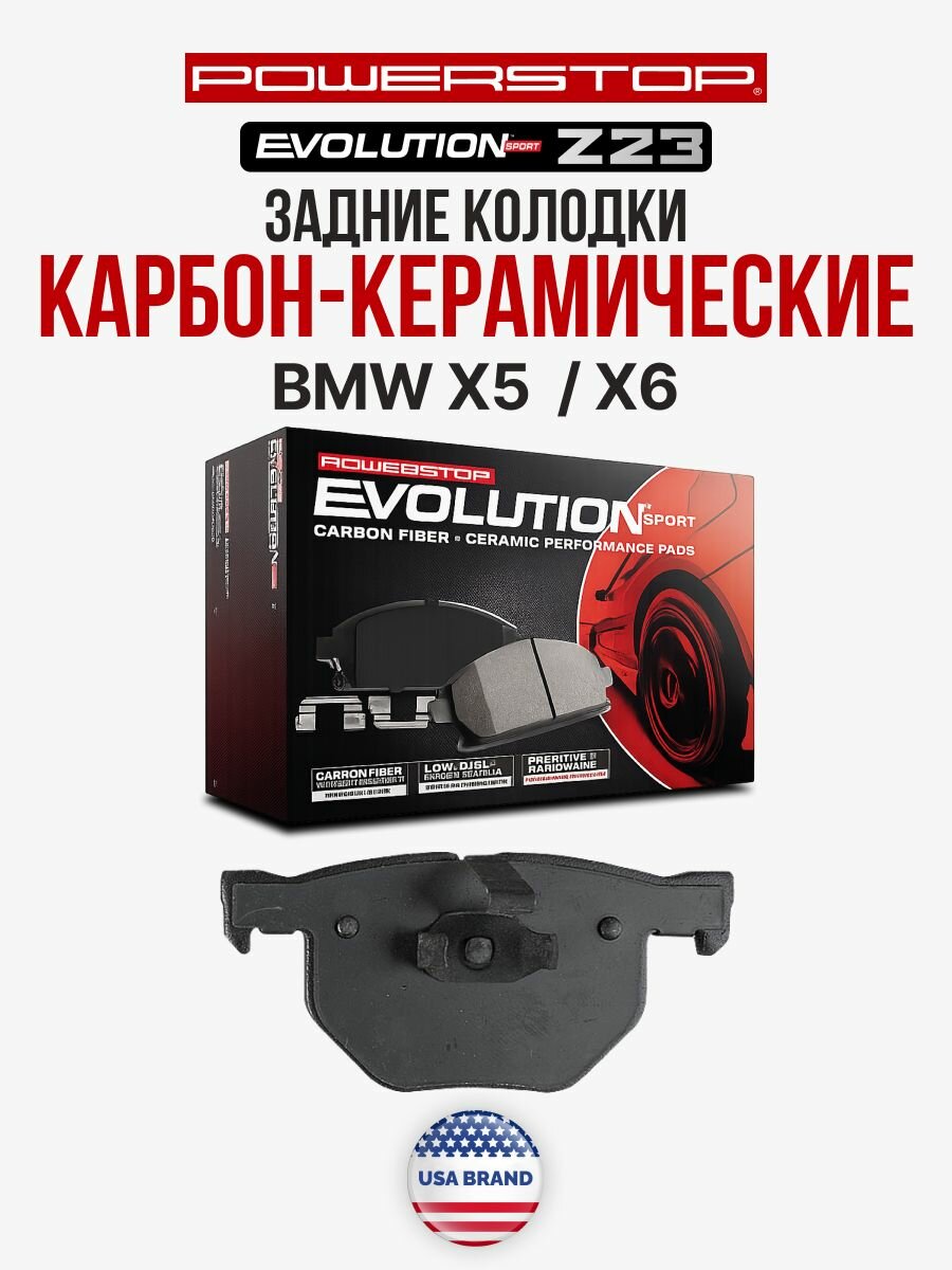 Задние керамические тормозные колодки POWERSTOP Evolution Sport Z23 на BMW X5 2006-2018 / BMW X6 2008-2019