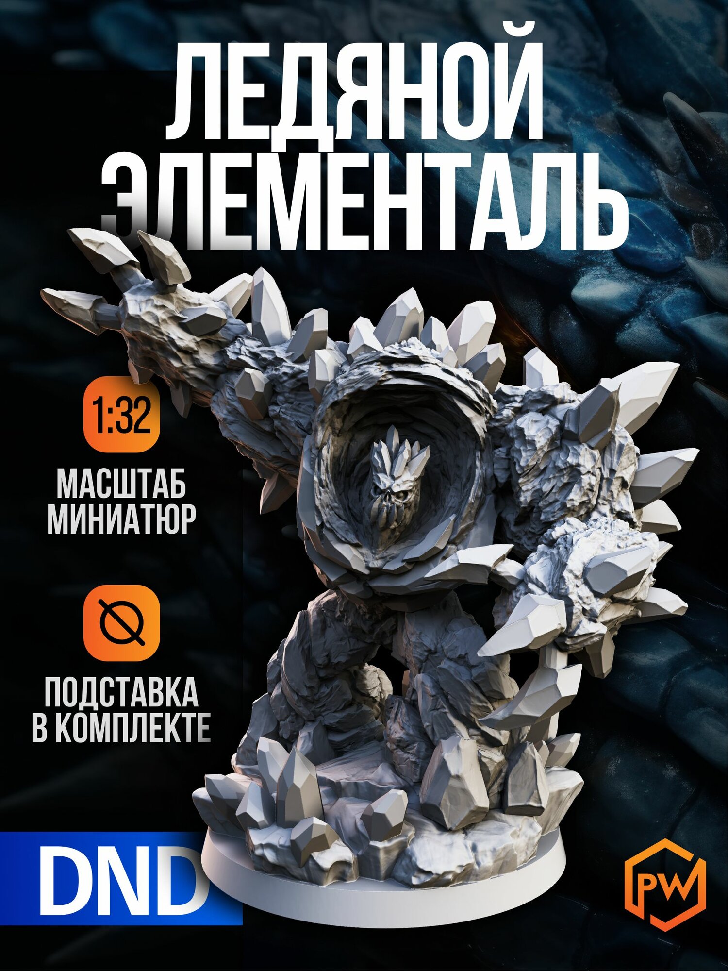 Набор миниатюр для ДнД "Ледяной элементаль" (DnD, Pathfinder, Dungeons & Dragons, Подземелья и драконы, НРИ)