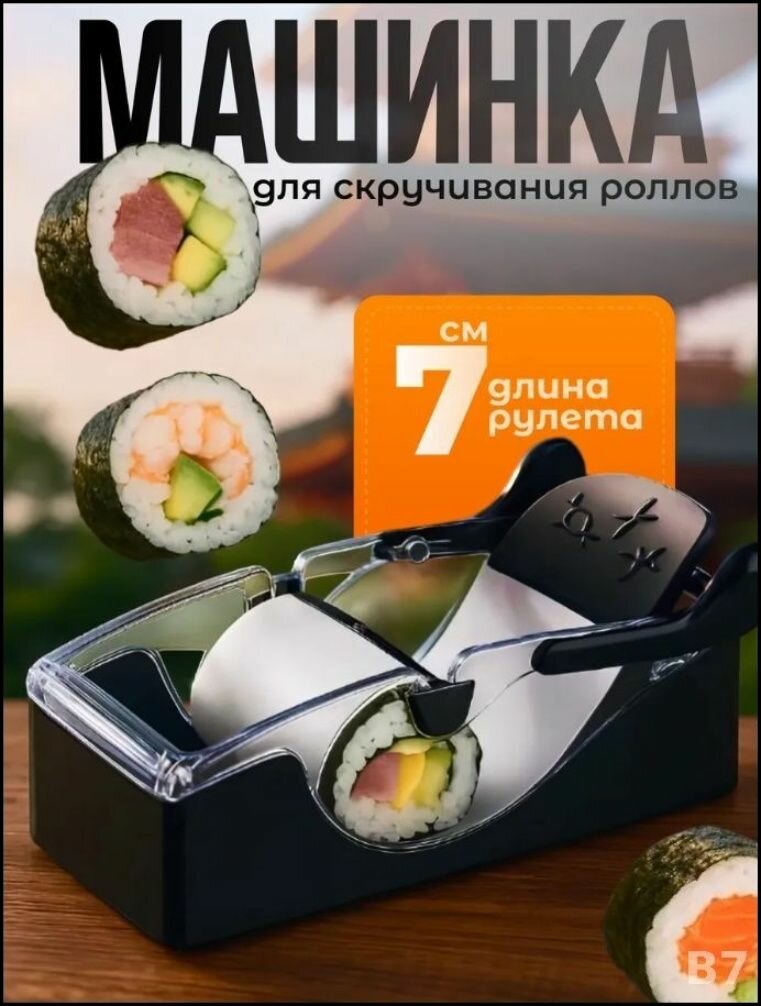 Эксклюзивная форма для суши 2