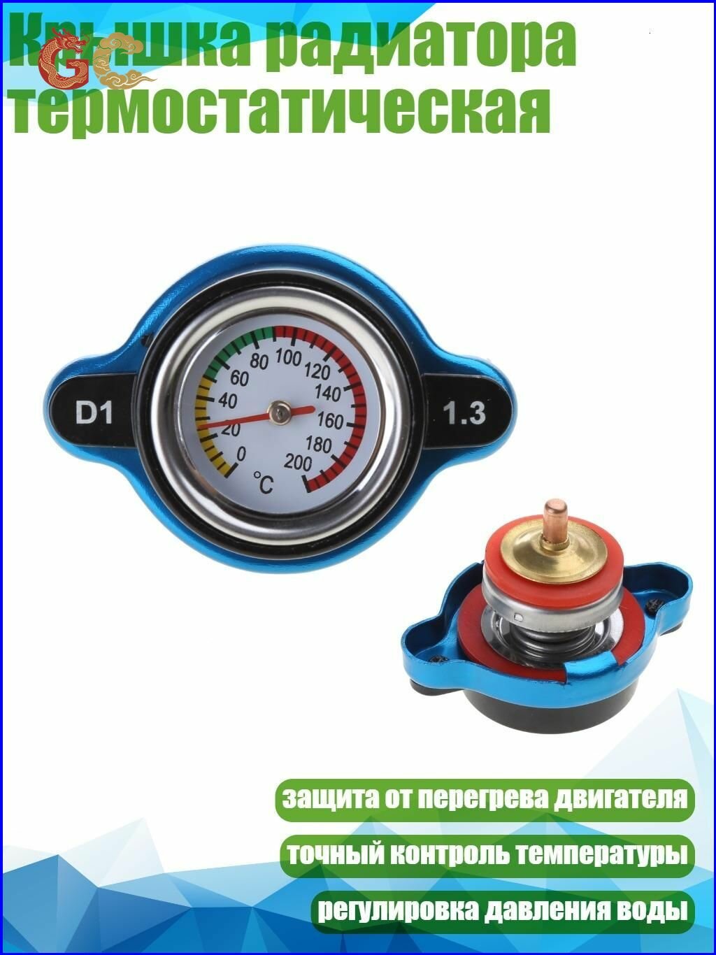 Крышка радиатора термостатическая, - Большая голова - 1,3бар