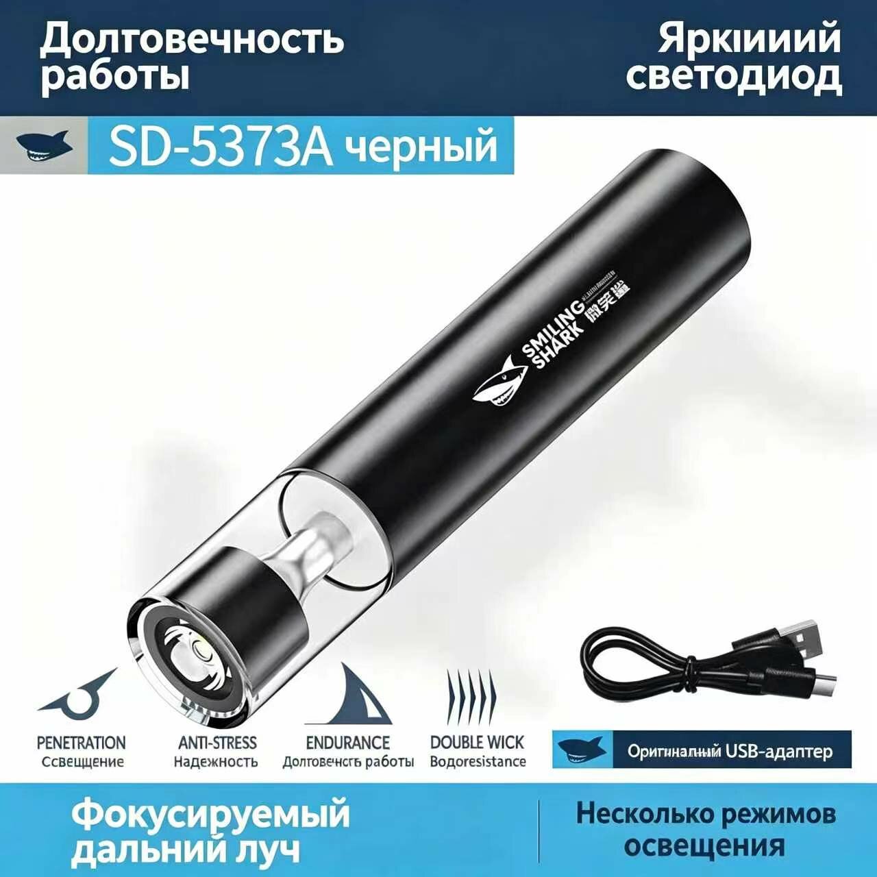 Черный портативный фонарик Smiling Shark с фокусировкой луча, встроенный аккумулятор, несколько режимов света
