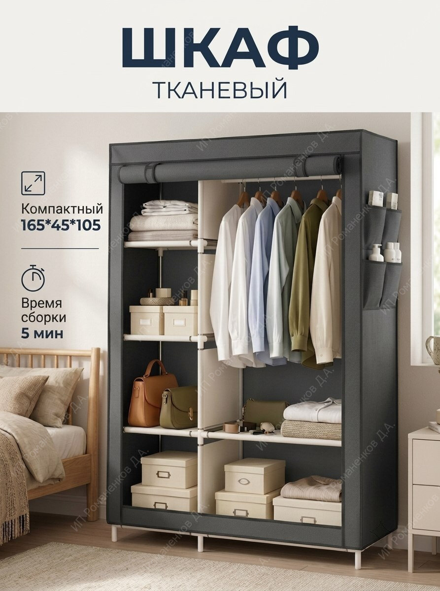 Шкаф тканевый складной для одежды и обуви в гардеробную спальню