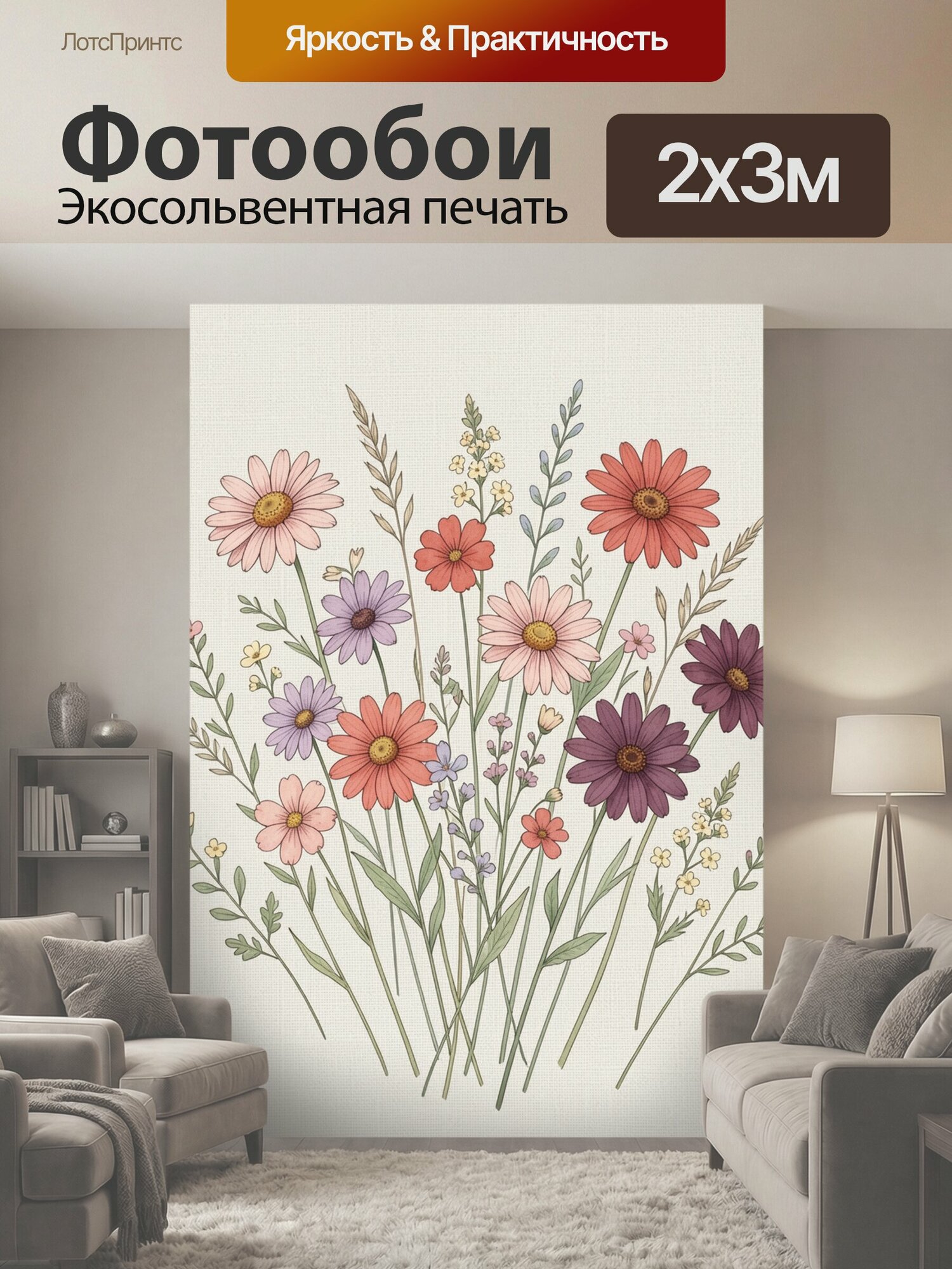 Фотообои "Полевой букет с ромашками. Нежная ботаническая композиция из разноцветных полевых цветов и тонких стеблей на светлом фоне, в." 200x300 см. экосольвентная печать