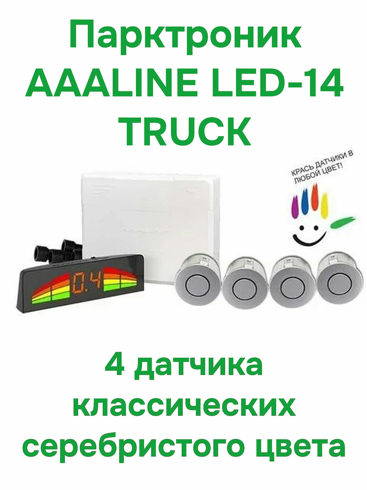AAALINE LED-14 TRUCK Silver Парктроник с классическими датчиками 22мм. (4шт), провода 7.6м.