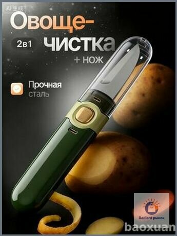 Овощечистка нож для чистки овощей, ручная металлическая, вертикальная.