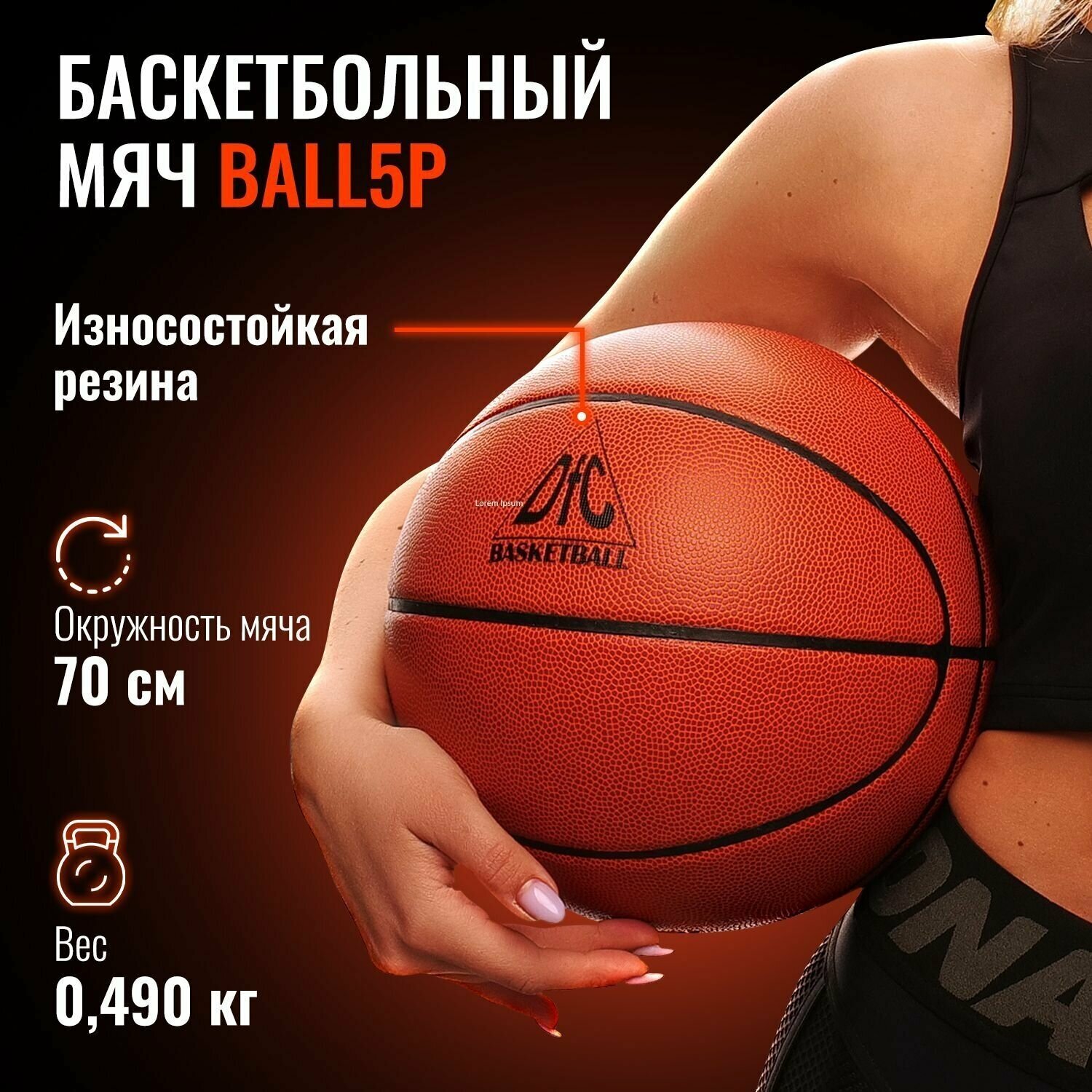 Баскетбольный мяч DFC BALL5P 5" ПВХ