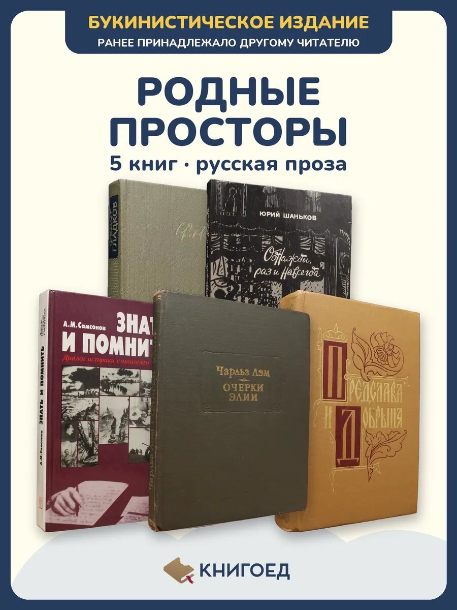 Гладков Федор Васильевич и др. — комплект 5 книг (классическая проза, букинистика)