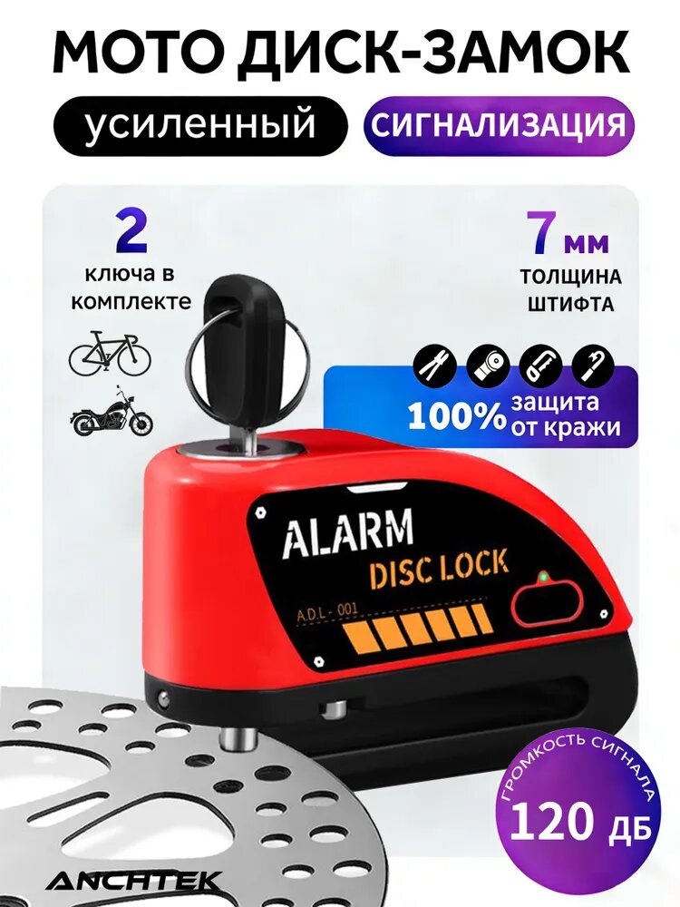Anchtek Механический блокиратор