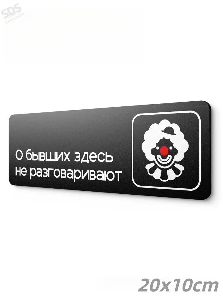 Табличка, для офиса, кафе, ресторана, отеля,20*10cm