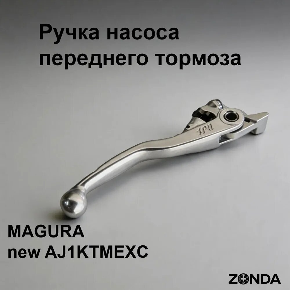 Ручка насоса переднего тормоза MAGURA new AJ1KTMEXC