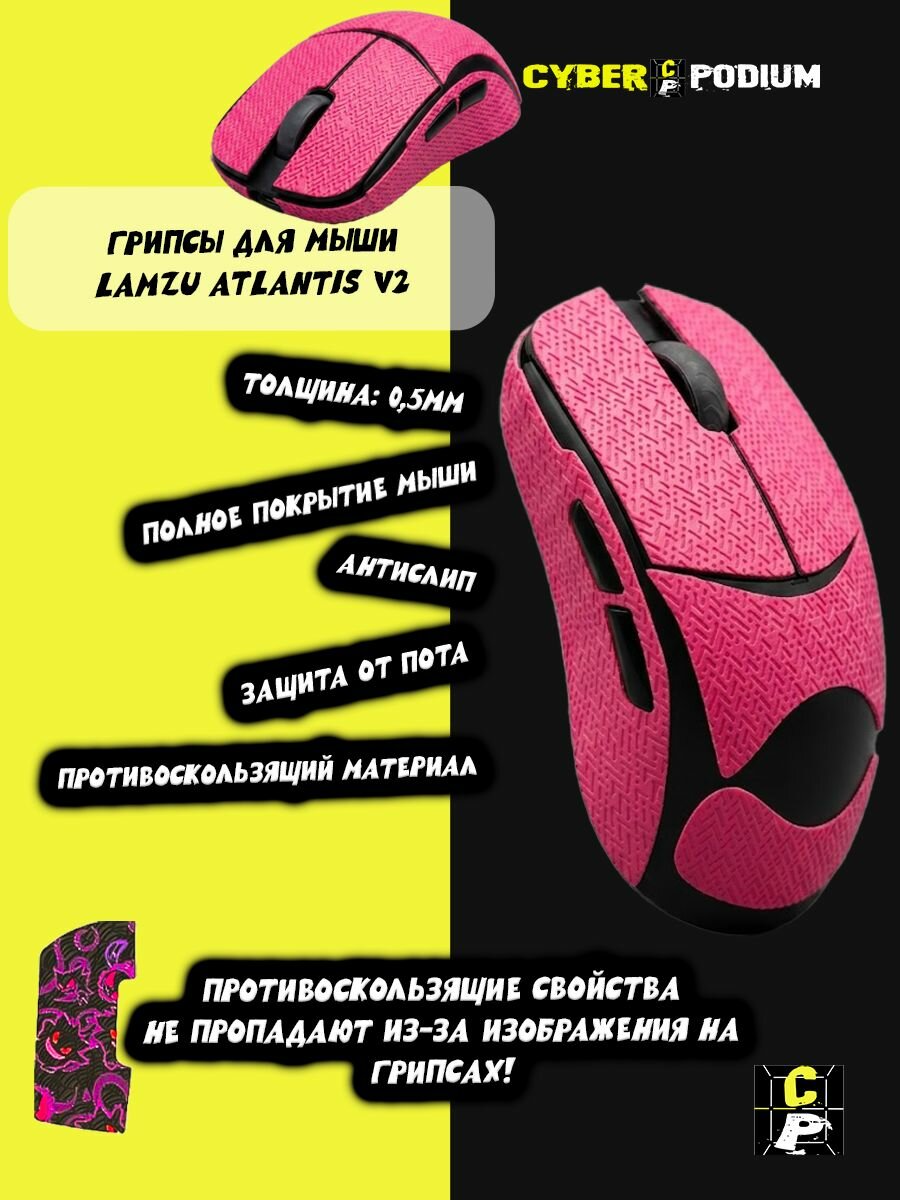 Грипсы для мыши lamzu atlantis v2 противоскользящие наклейки