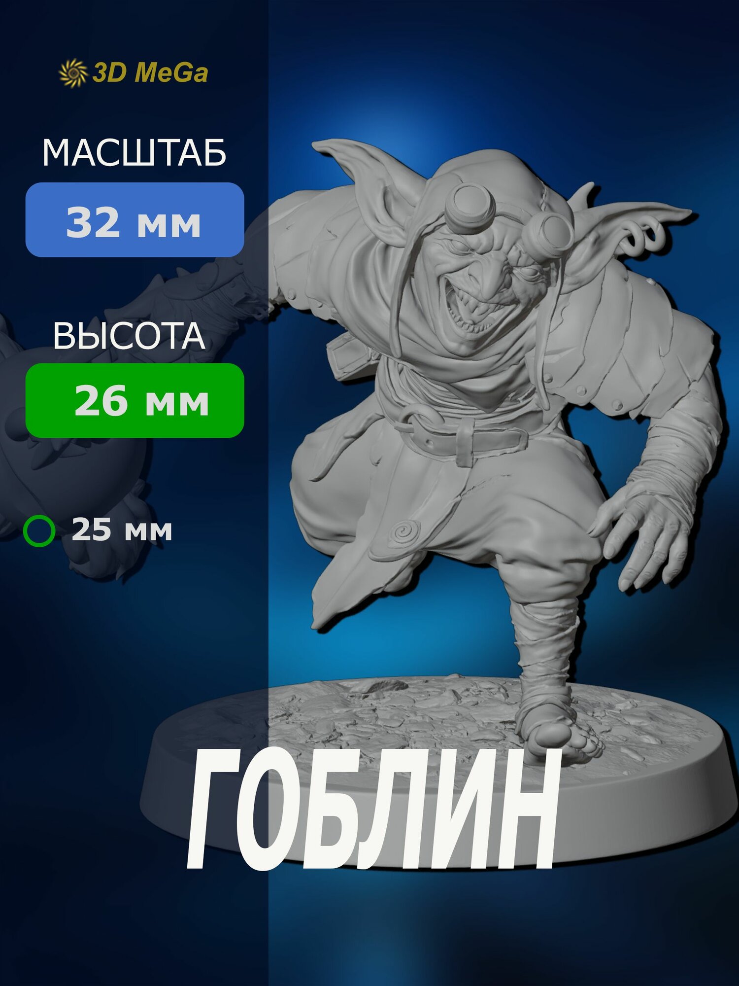 ДнД Гоблин(H) Goblin Fireball Run Crooked Crowns