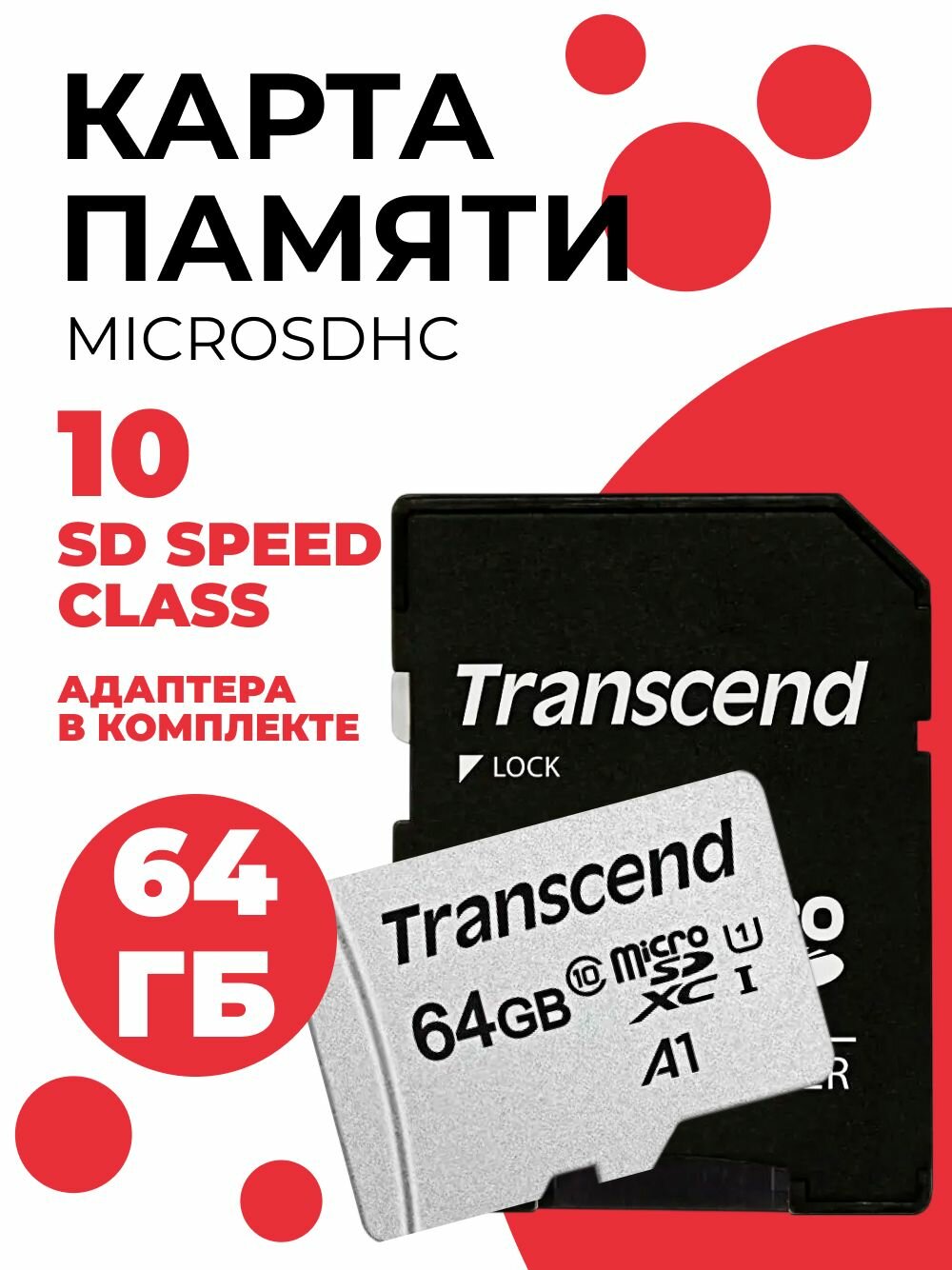 Карта памяти micro SDXC 64Gb Transcend, TS64GUSD300S-A