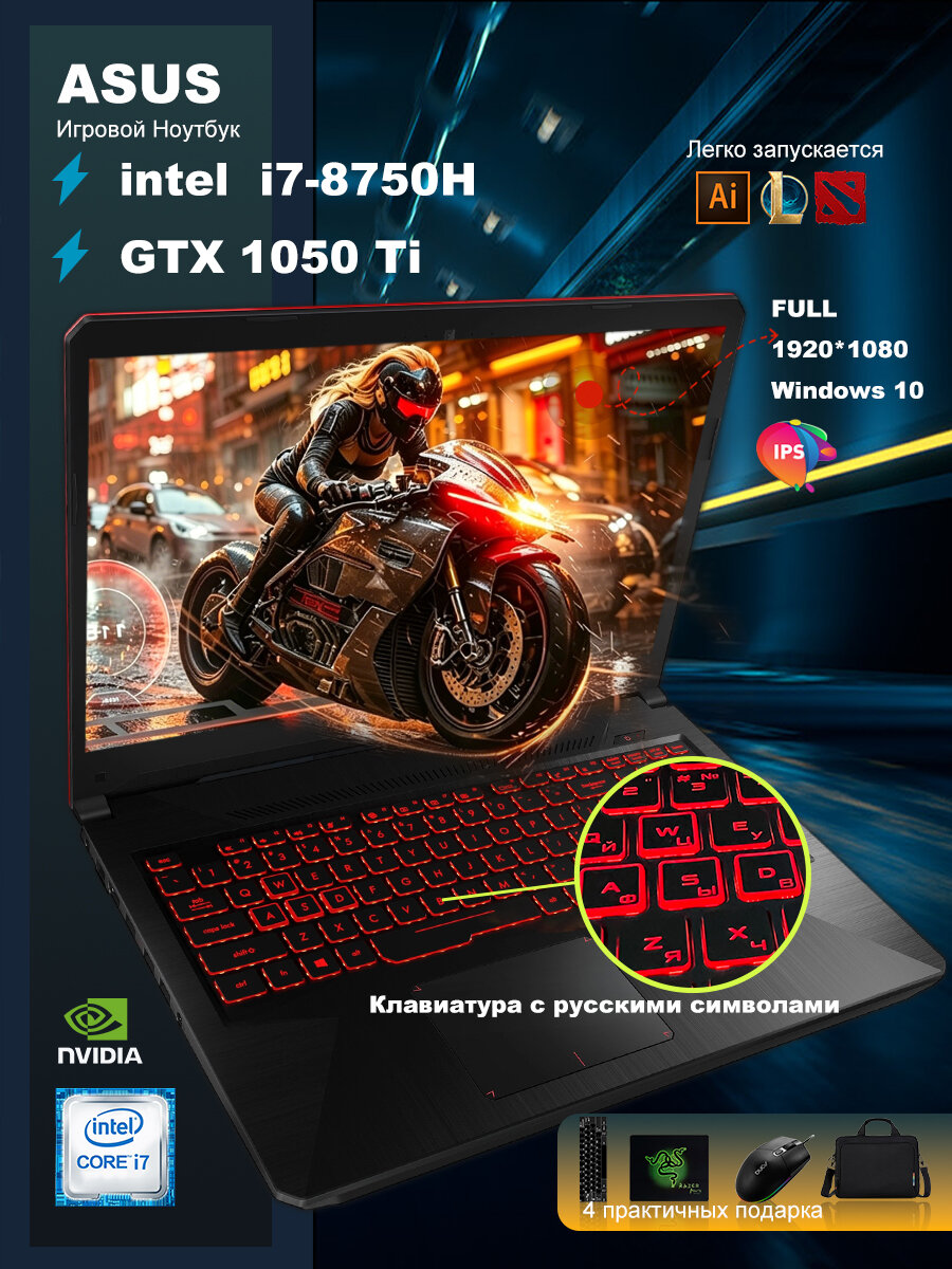 15,6″ Игровой рабочий ноутбук ASUS TUF, Intel Core i7-8750H (2.2ГГц), 16Гб, SSD 1ТБ, GTX 1050Ti (4Гб), Windows 10 Pro