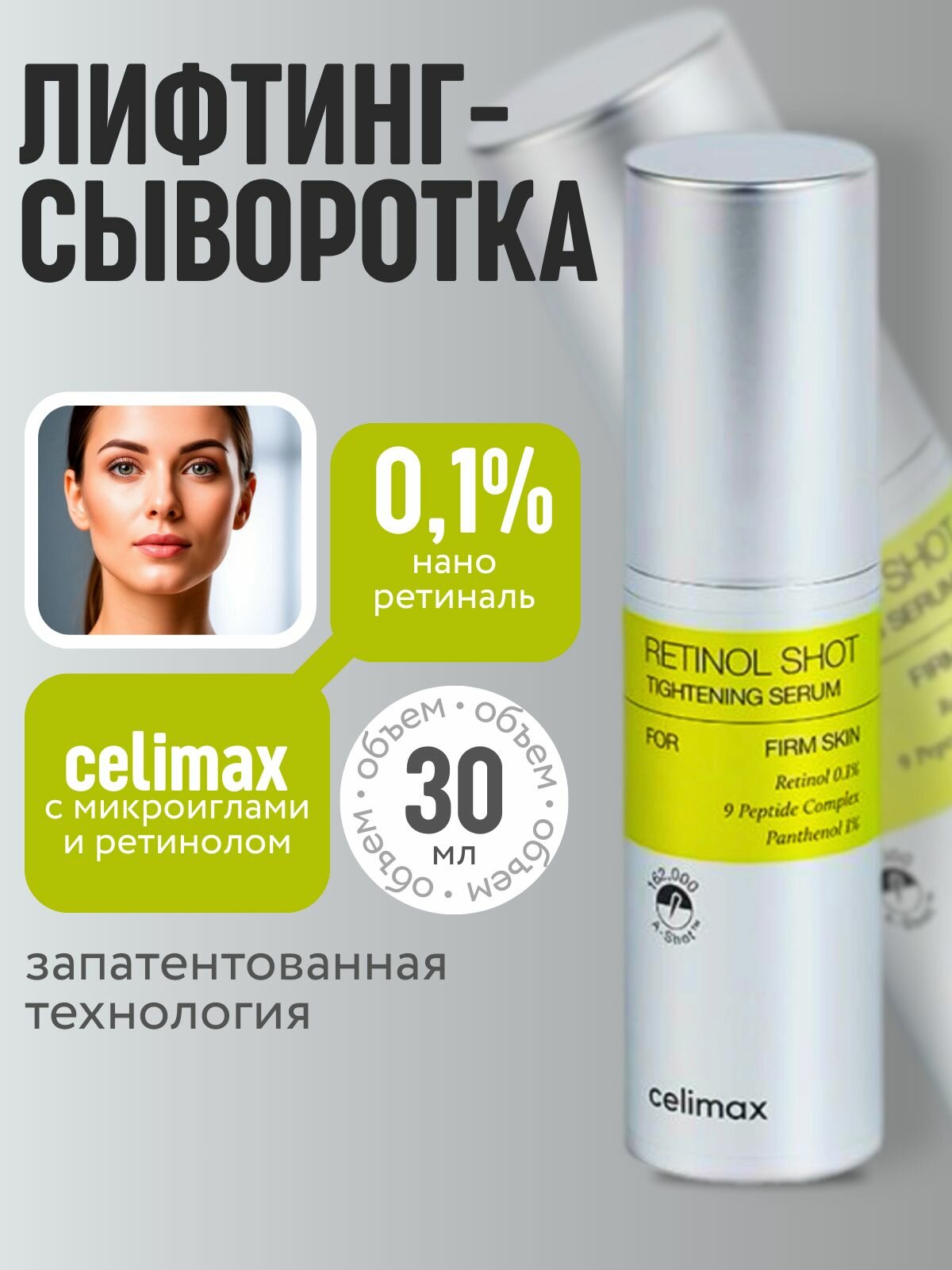 Сыворотка для лица с микроиглами и ретинолом,30мл