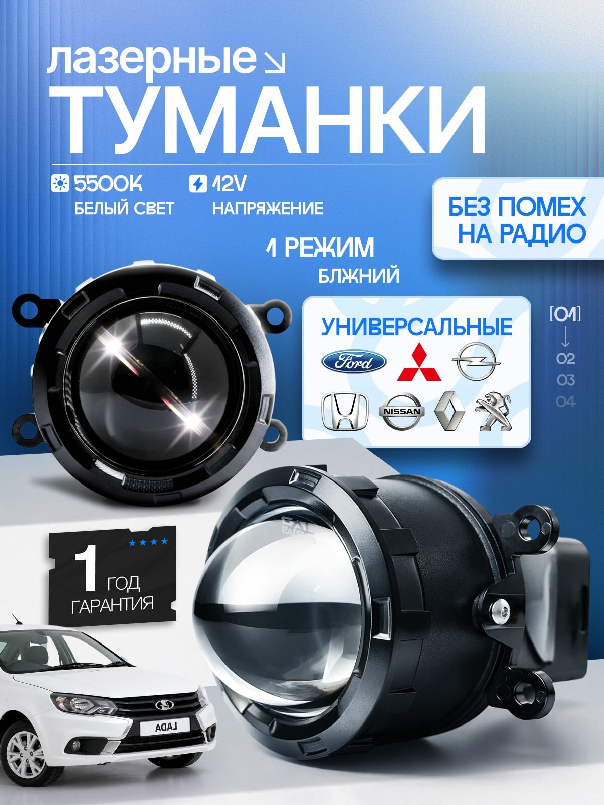 ПТФ Лазерные 1 Режим белый свет подходит для Vesta / Гранта FL, Ларгус FL, Ford, Mitsubishi, Renault, Nissan Линзованные противотуманные фары ПТФ светодиодные линзы Веста 2 шт
