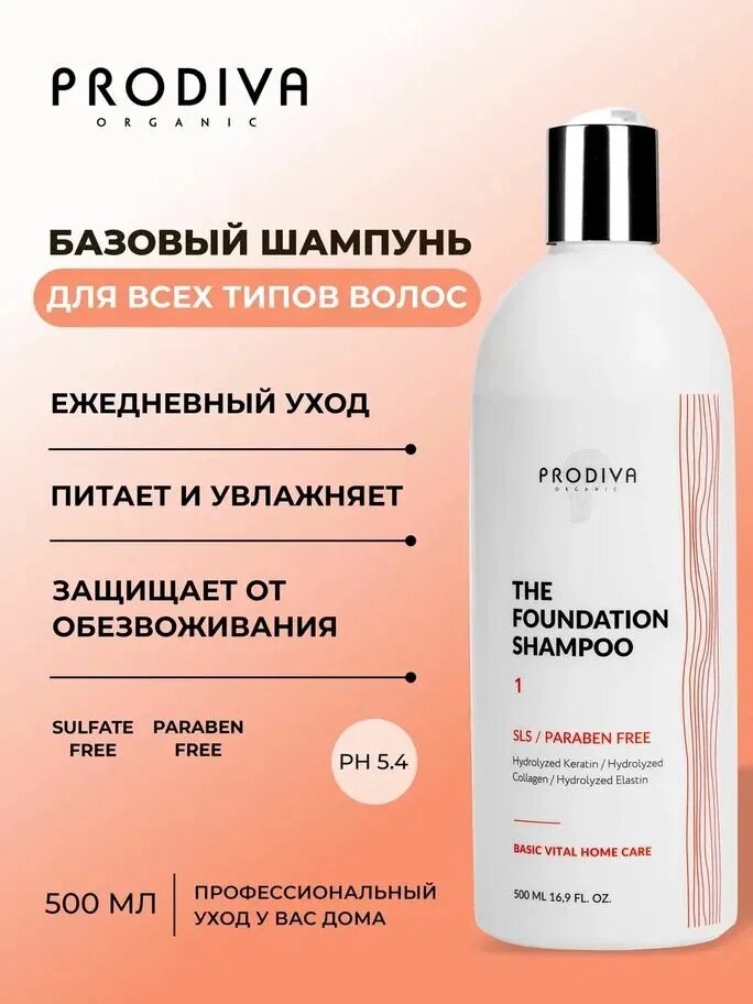 Базовый бессульфатный шампунь The Foundation Shampoo с кератином и коллагеном 500 мл