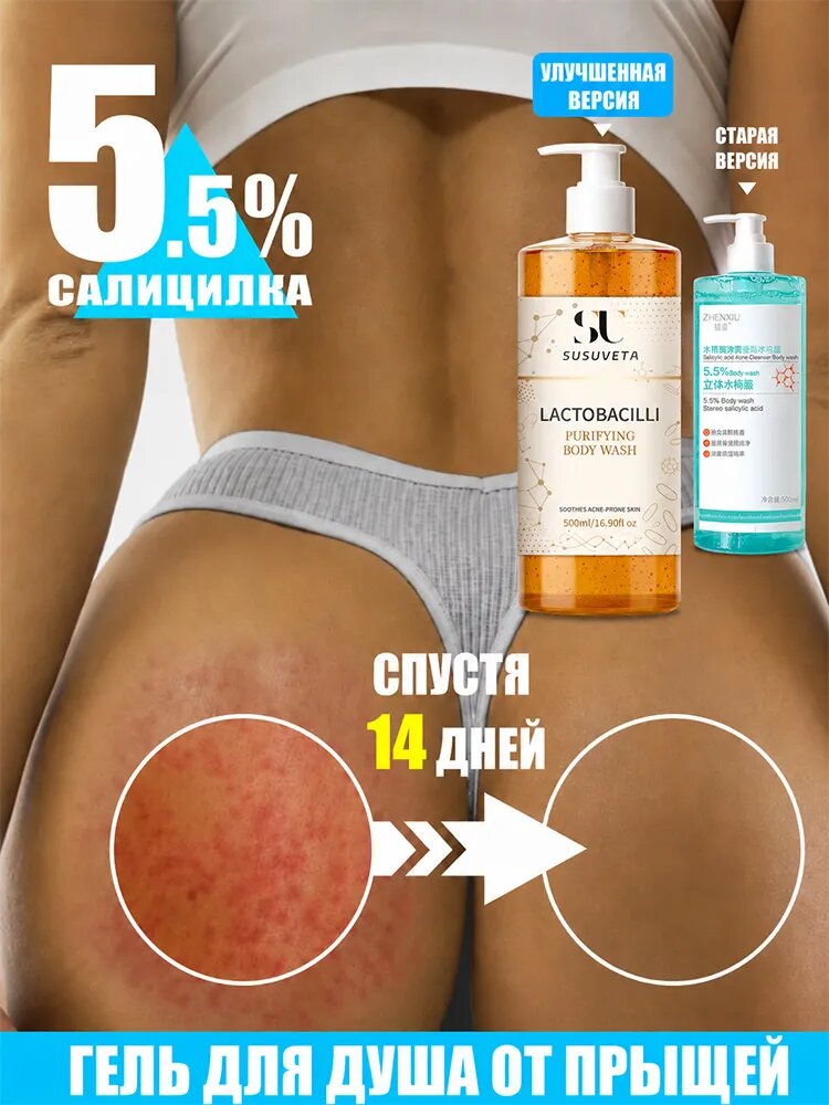 Гель для душа SUSUVETA от прыщей с салициловой кислотой и чайным деревом, глубокое очищение, борьба с воспалениями и профилактика высыпаний, 500 мл