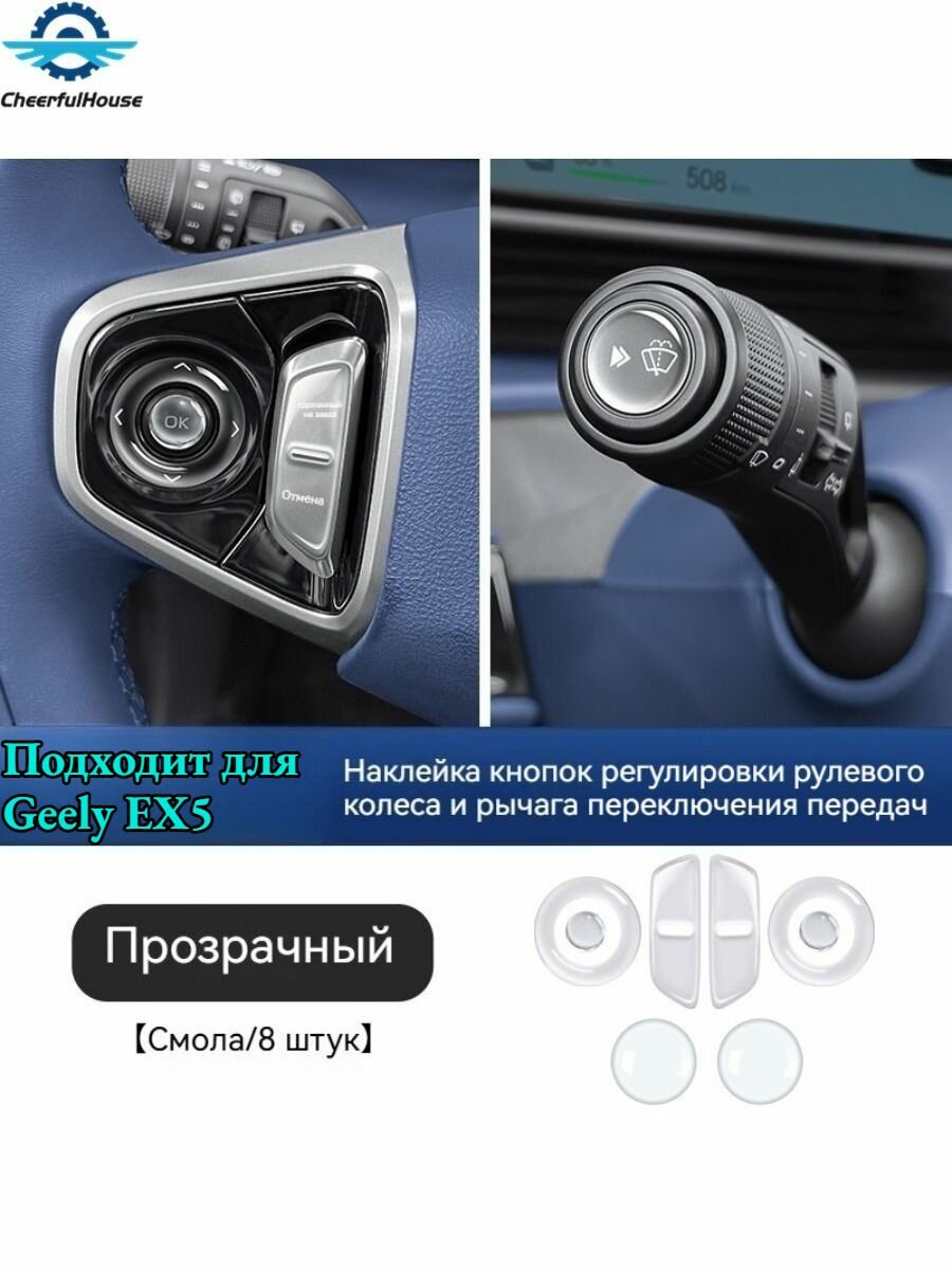 Декоративная защитная заплатка для руля автомобиля Geely EX5, Geely EX5 Автоаксессуары.